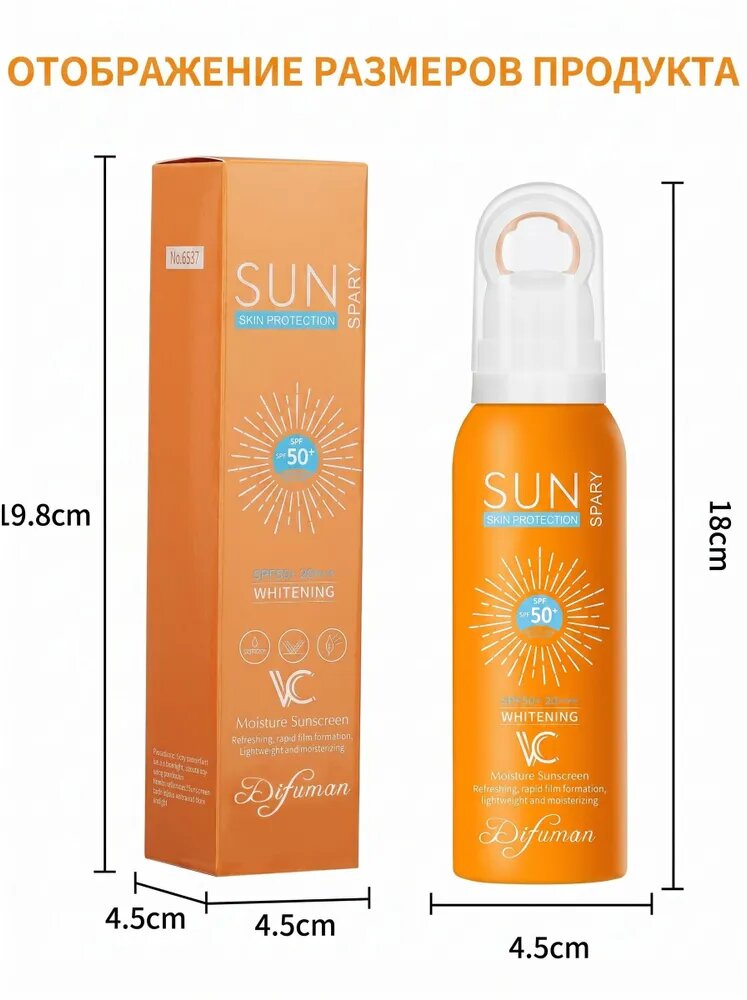 Солнцезащитный спрей SPF50+++
