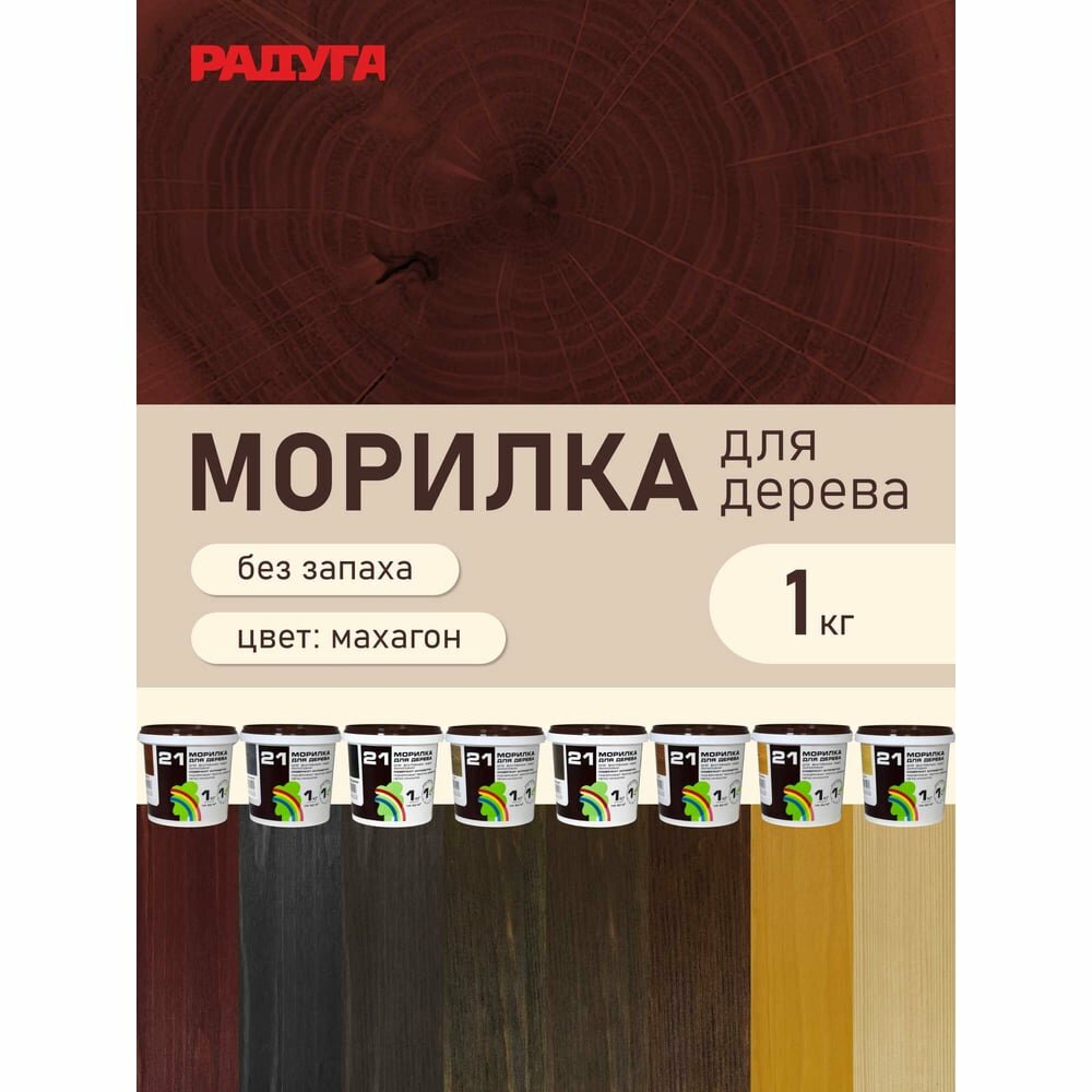 Морилка Радуга ВДАК 21 (махагон; 1 кг) 4607017514535 — фото 1