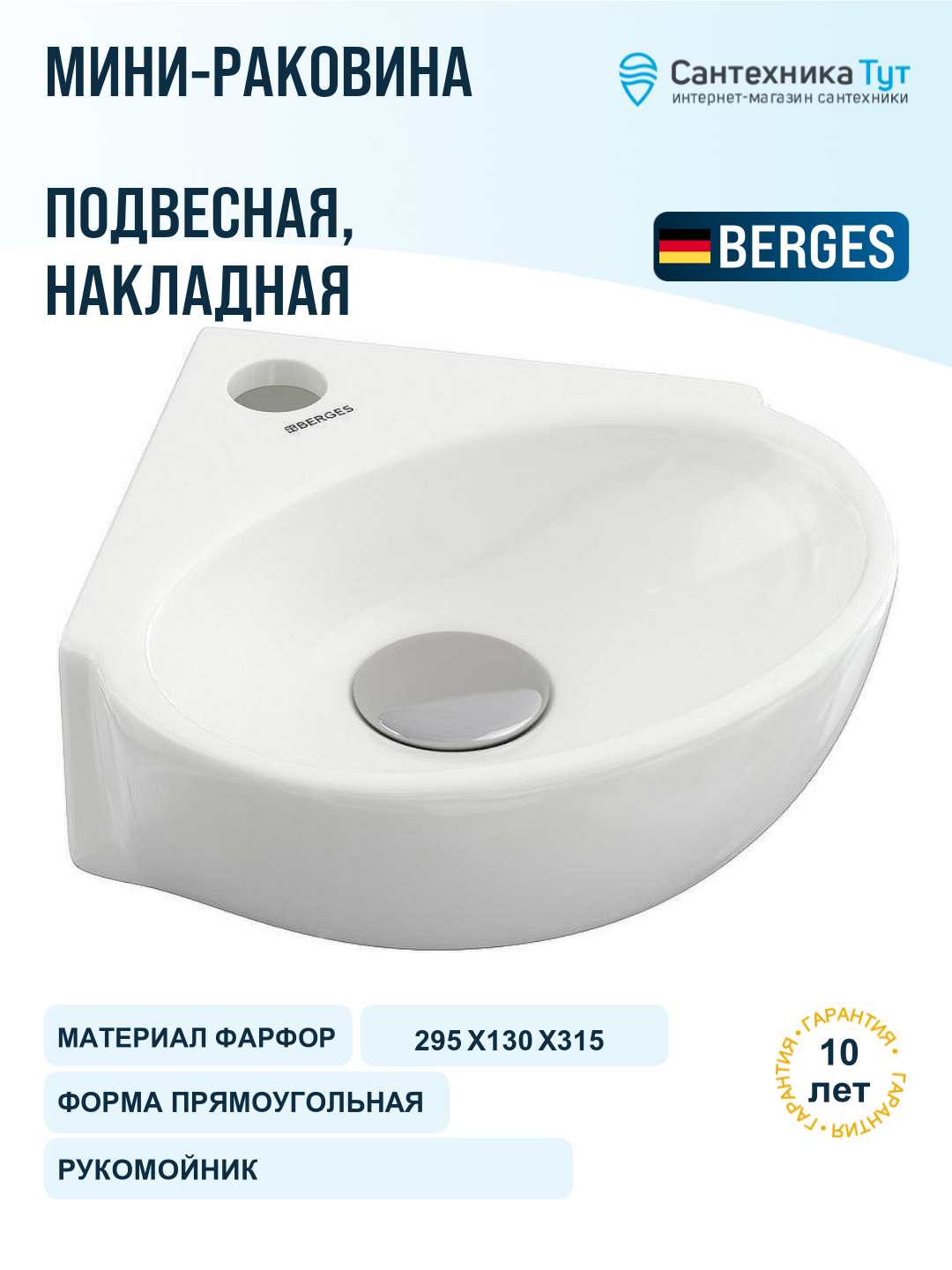 Раковина Berges Small 30 182011 Белая глянцевая фарфор подвесная, накладная 29.5 Германия