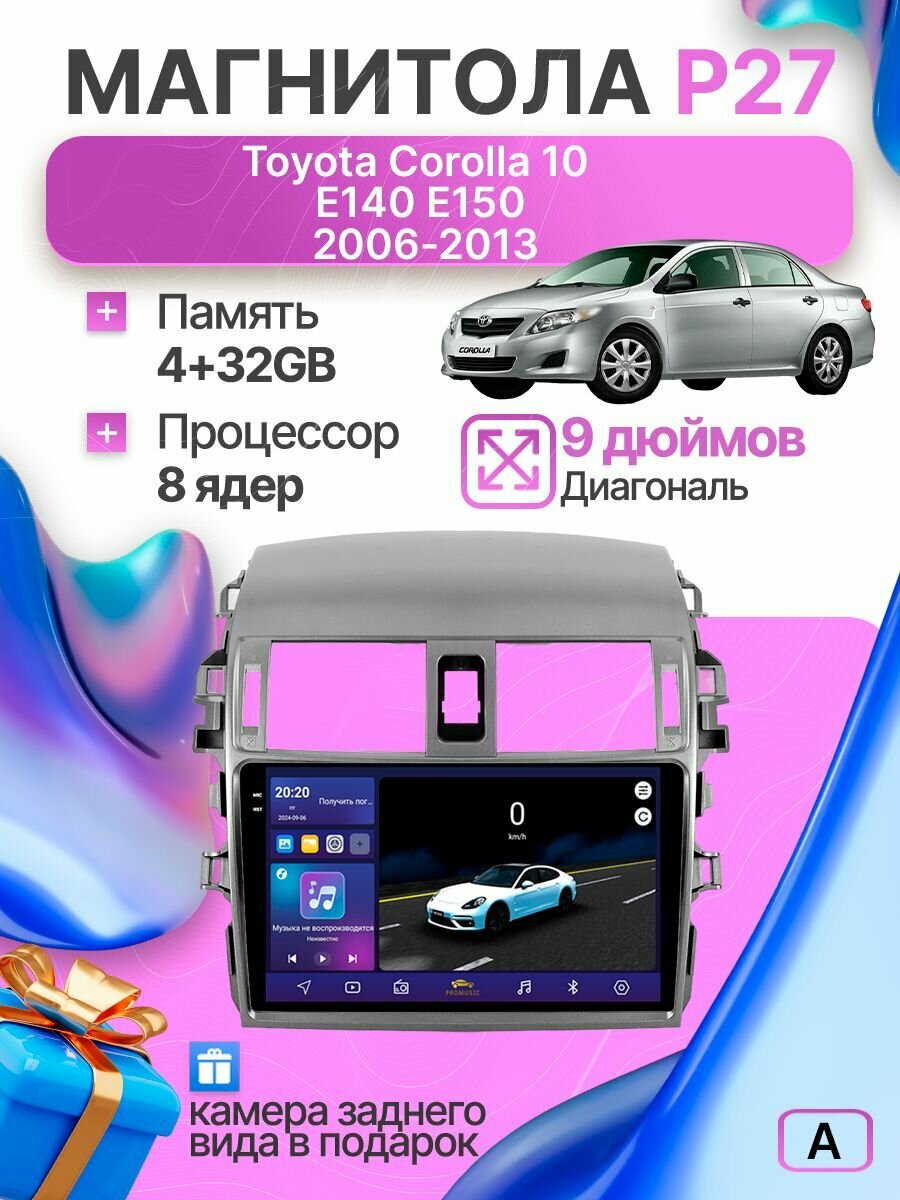 Штатная магнитола ProMusic P27 PRO 4+32GB Toyota Corolla 10 E140 E150 /Тойота Королла 10 Е140 Е150 Комплект А магнитола Android 10 /2din головное устройство мультимедиа
