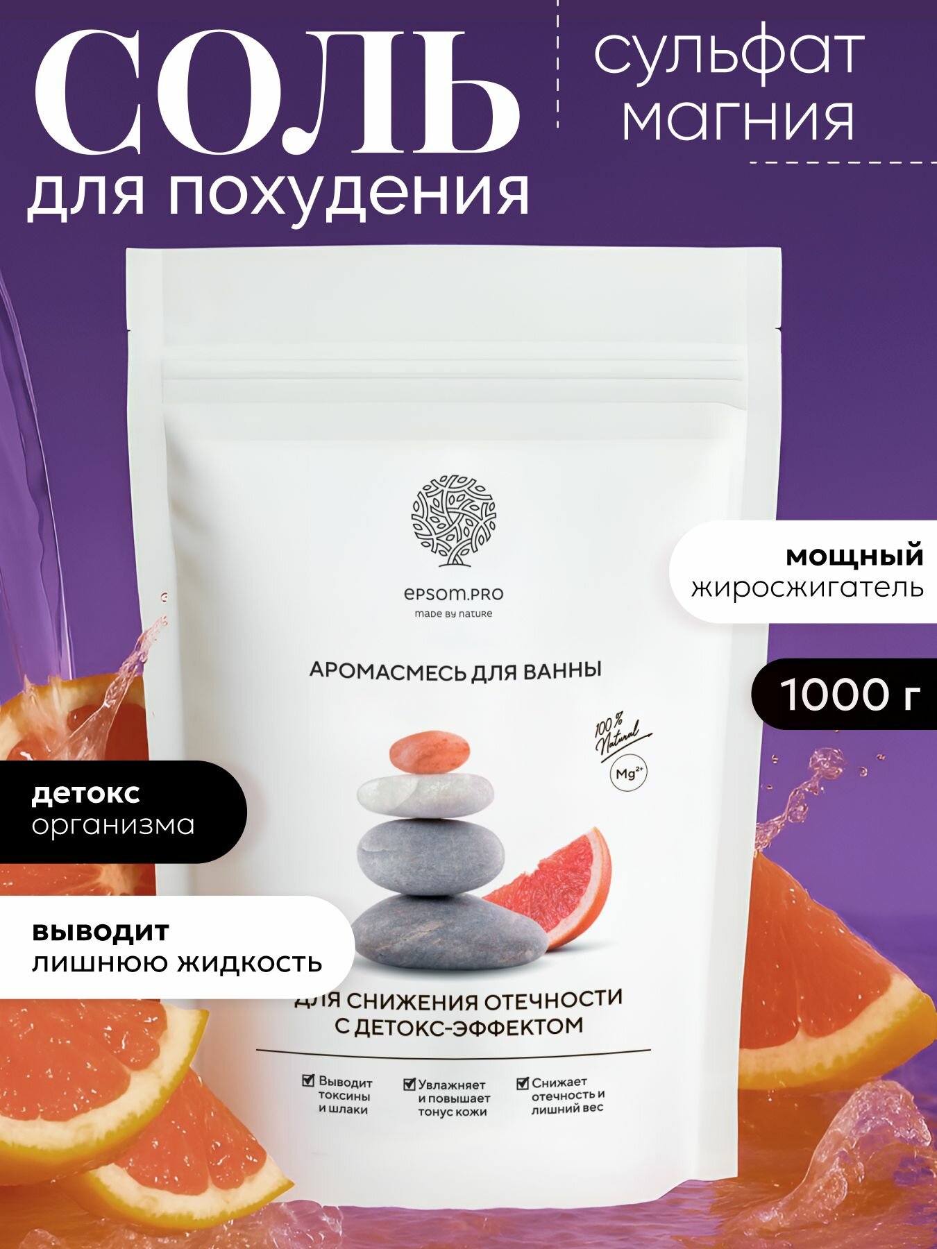 Epsom.pro, Детокс магниевая соль для ванн с маслами, 1 кг соль для ванн магниевая соль детокс соль с маслами