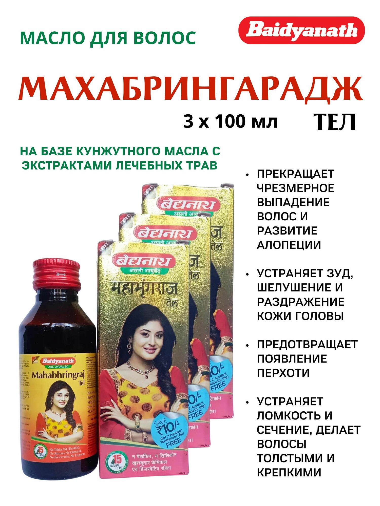 Baidyanath Масло для волос, 300 мл