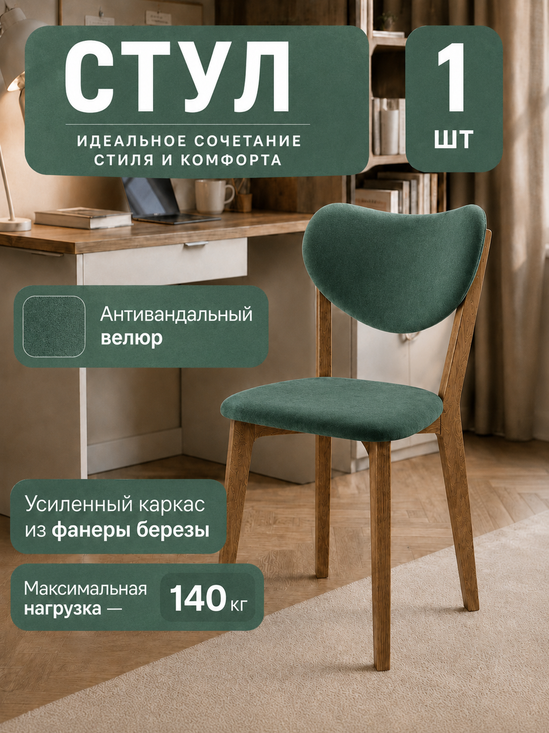 Стул кухонный со спинкой мягкий деревянный велюр 1 шт