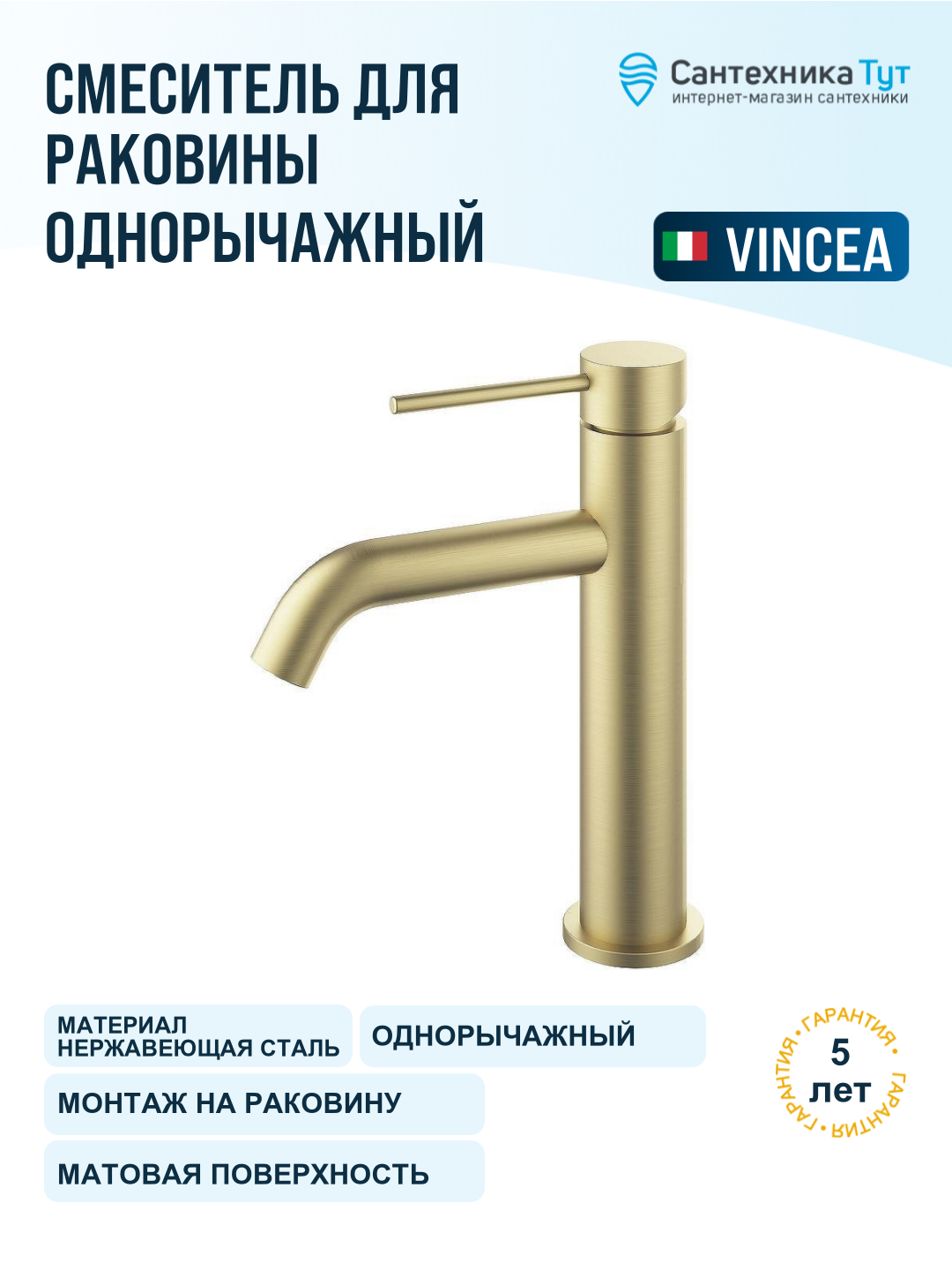 Смеситель для раковины Vincea City VBF-2C1BG брашированное золото, рычажное управление, нержавеющая сталь