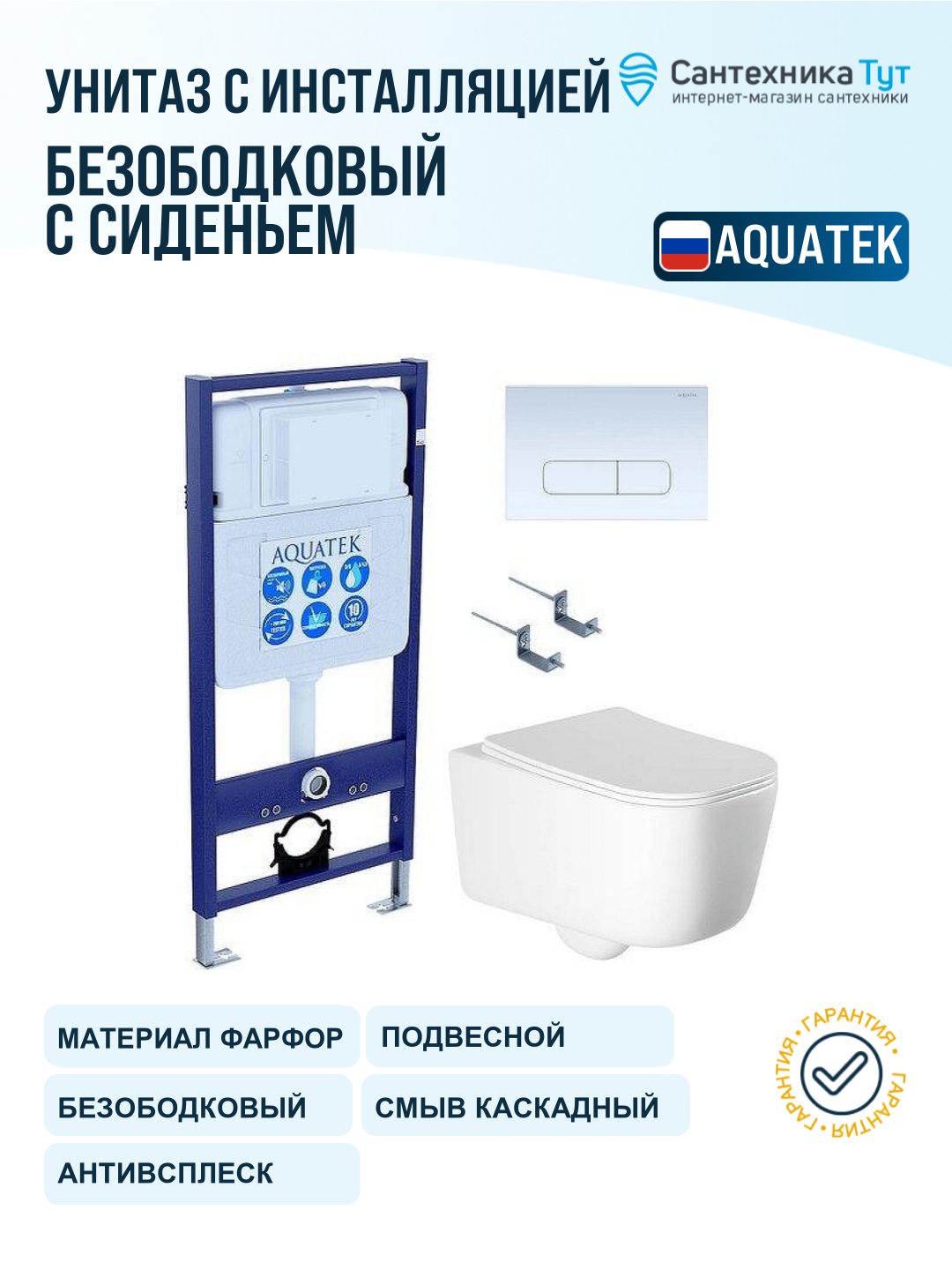 Инсталляция с унитазом комплект Aquatek Лугано белый, с сиденьем микролифт и белой кнопкой смыва