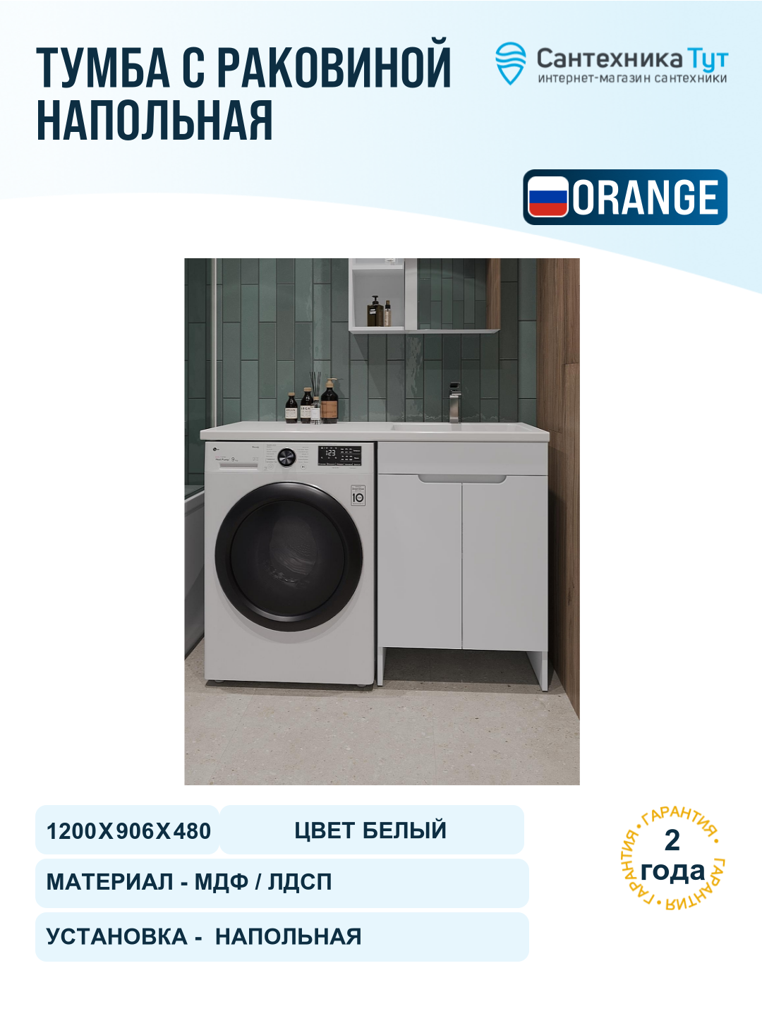 Тумба с раковиной Orange Sistema 120 R STD-120TUW RAR Белая
