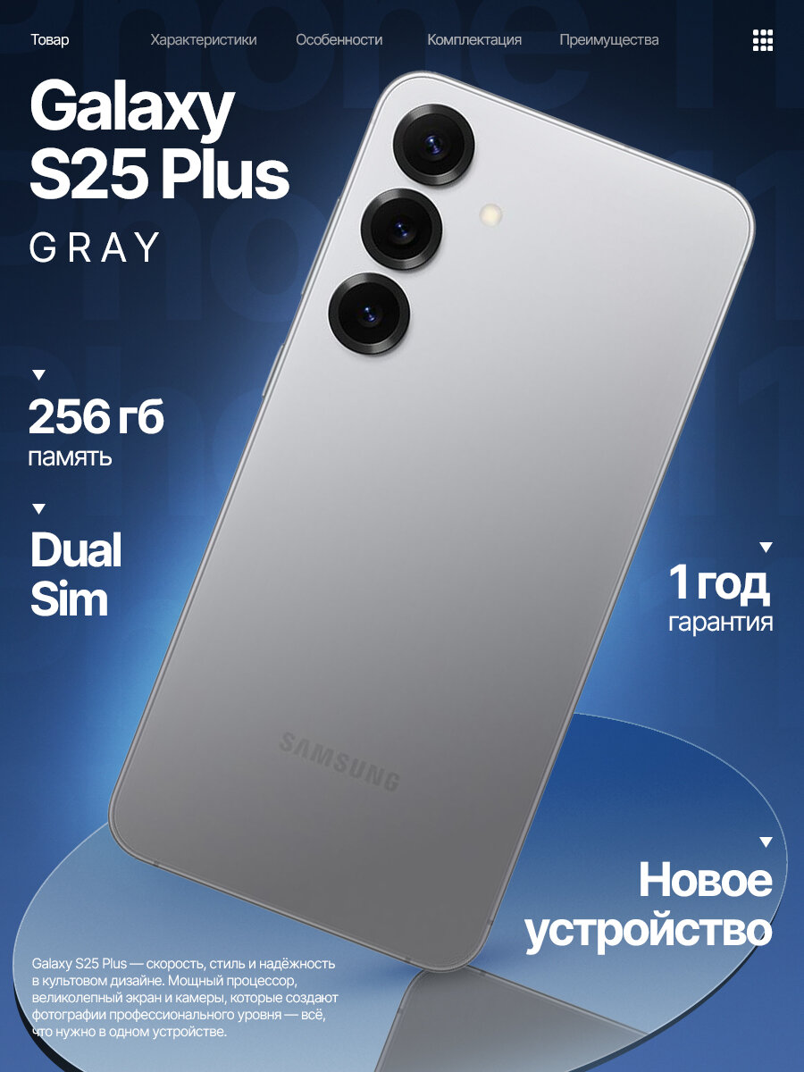 Смартфон Samsung Galaxy S25 Plus, 256GB, Gray