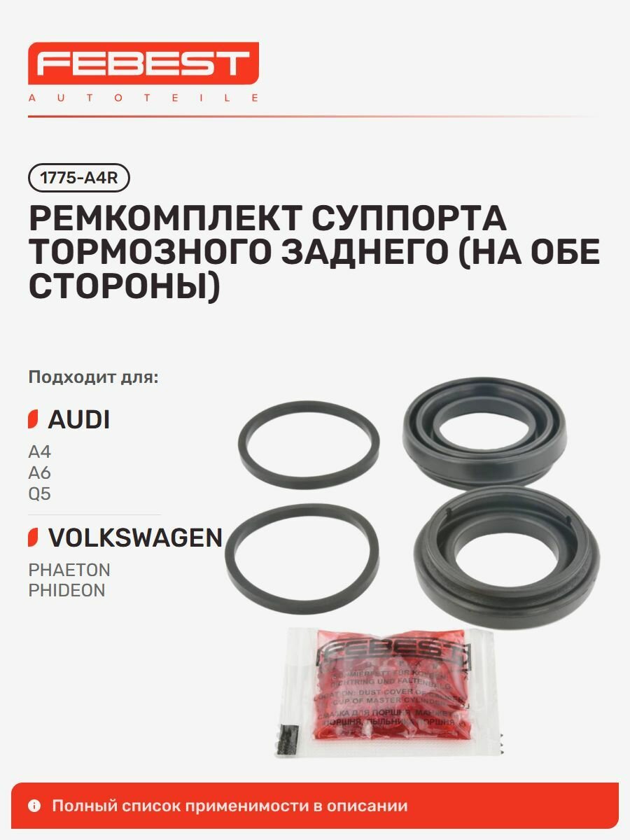 Ремкомплект суппорта тормозного задний AUDI Ауди A4 Avant, A4 Allroad QU, A4, A6 Avant, A6 Allroad QU, Q5, A6 Allroad Quattro, A4 Allroad Quattro, Volkswagen Фольксваген Phaeton 1775-A4R