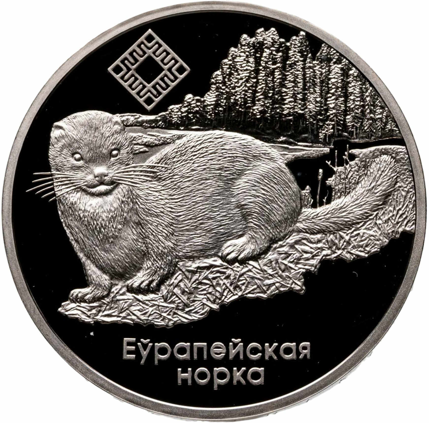 Беларусь 1 рубль 2006 "Заказники Беларуси - Красный бор Европейская норка Шпажник черепитчатый" в капсуле, Мельхиор медь-никель, в сохранности PL