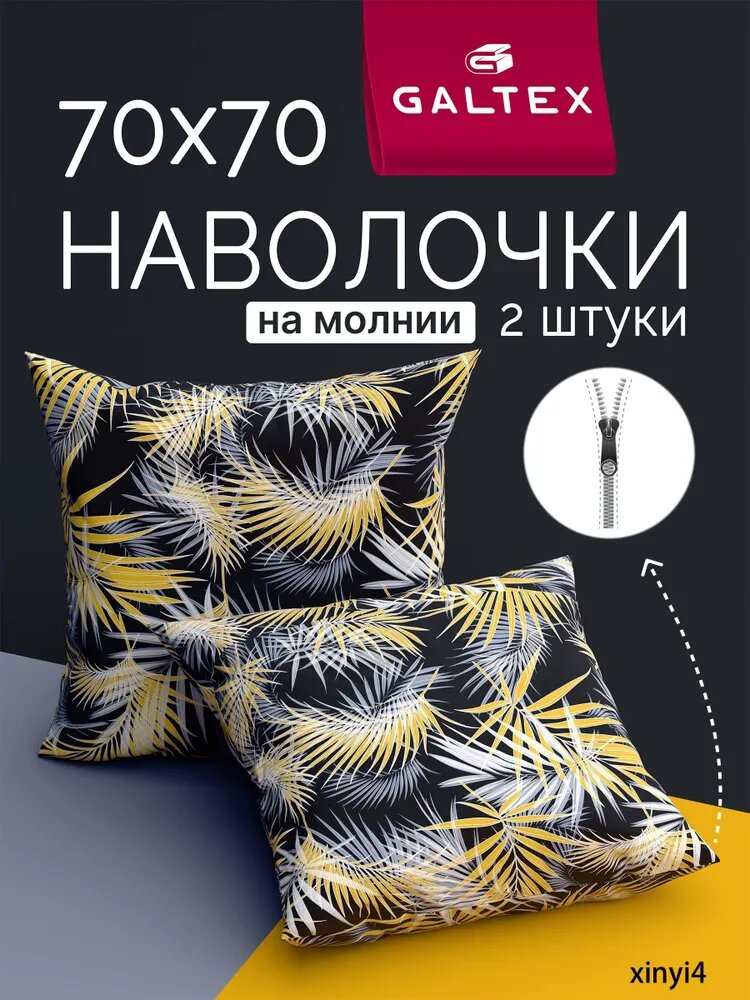 Наволочка, тропикана черный, Бязь, 60x60 см 2шт