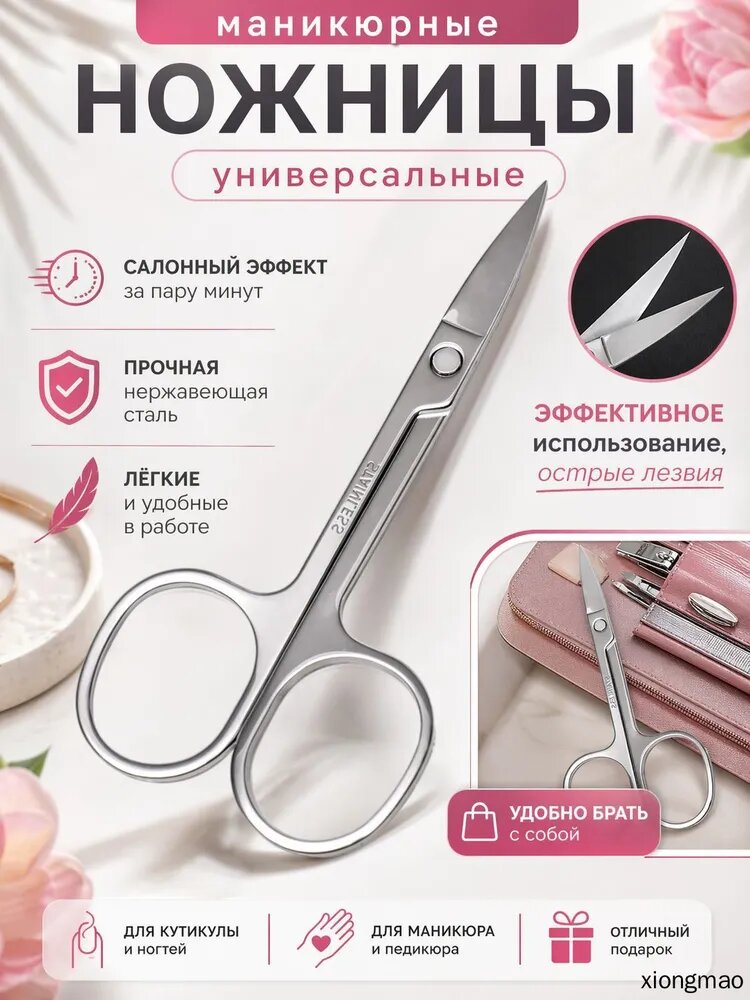 Маникюрные ножницы из нержавеющей стали 8,5 см: точная обрезка кутикулы и ногтей