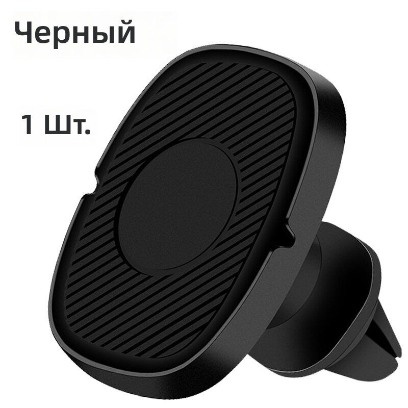 Магнитный держатель для телефона на воздуховод, компактный автомобильный держатель с сильным магнитом, для навигации в пути, цвет: черный (улучшенная версия)