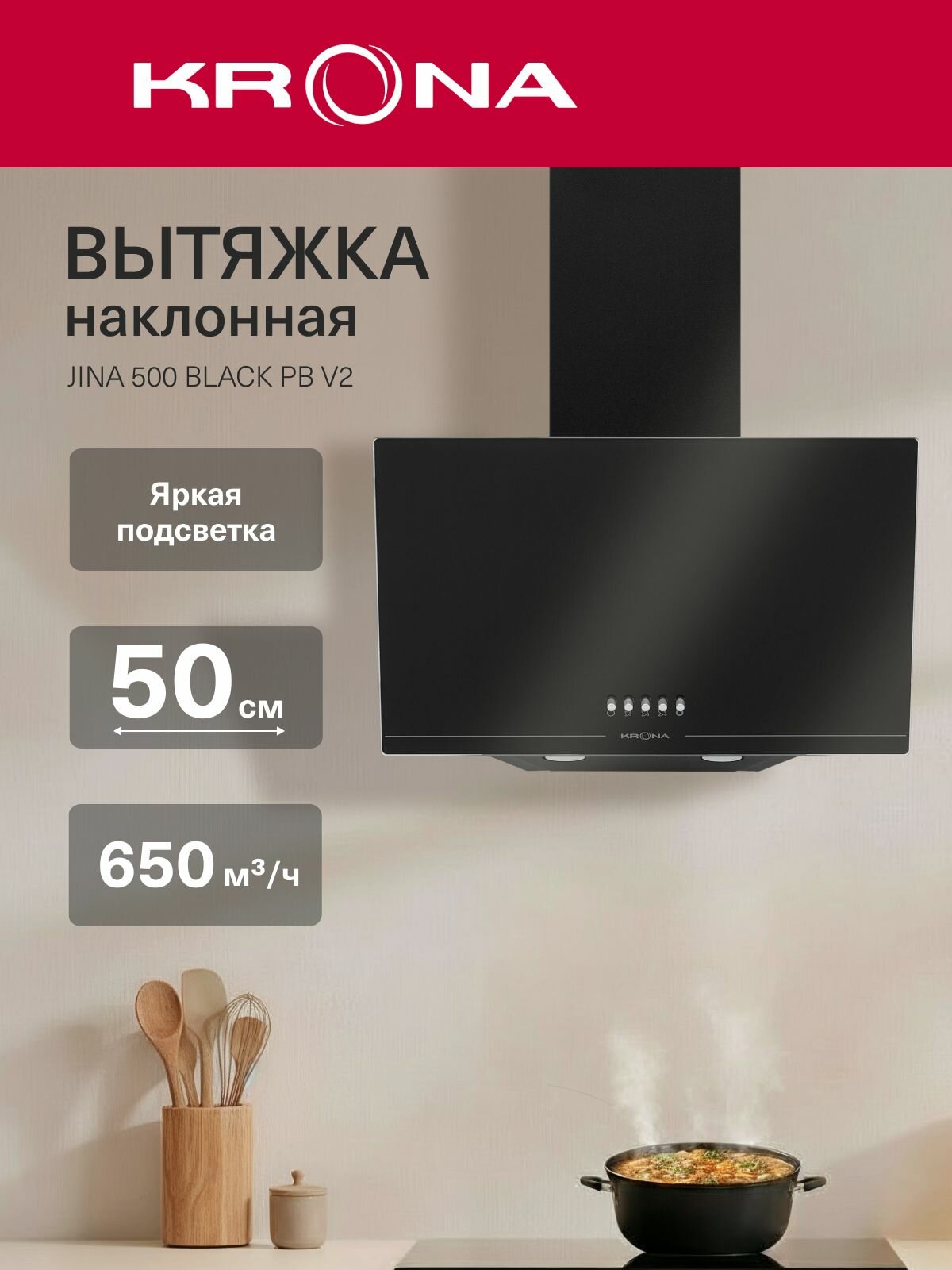 Вытяжка кухонная 50 см наклонная JINA 500 BLACK PB V2 (KRHD328) черная
