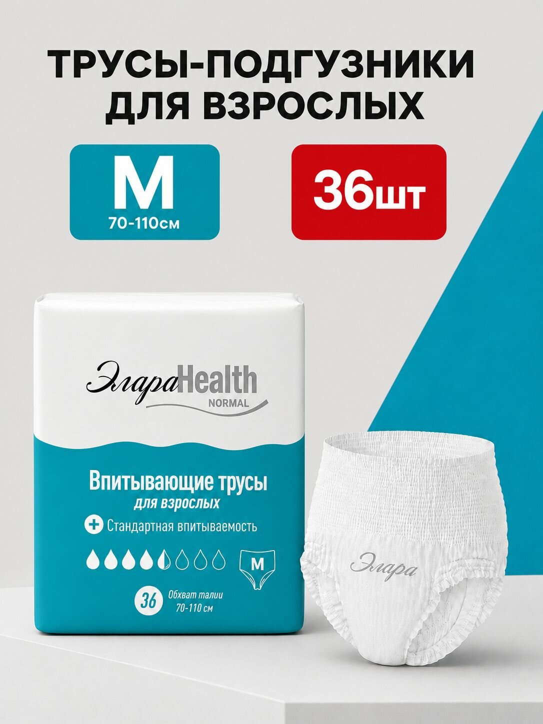 Подгузники-трусики для взрослых M 36 шт ElaraHealth Normal, памперсы-трусы при недержании, впитывающее белье размер M 36 штук для недержания
