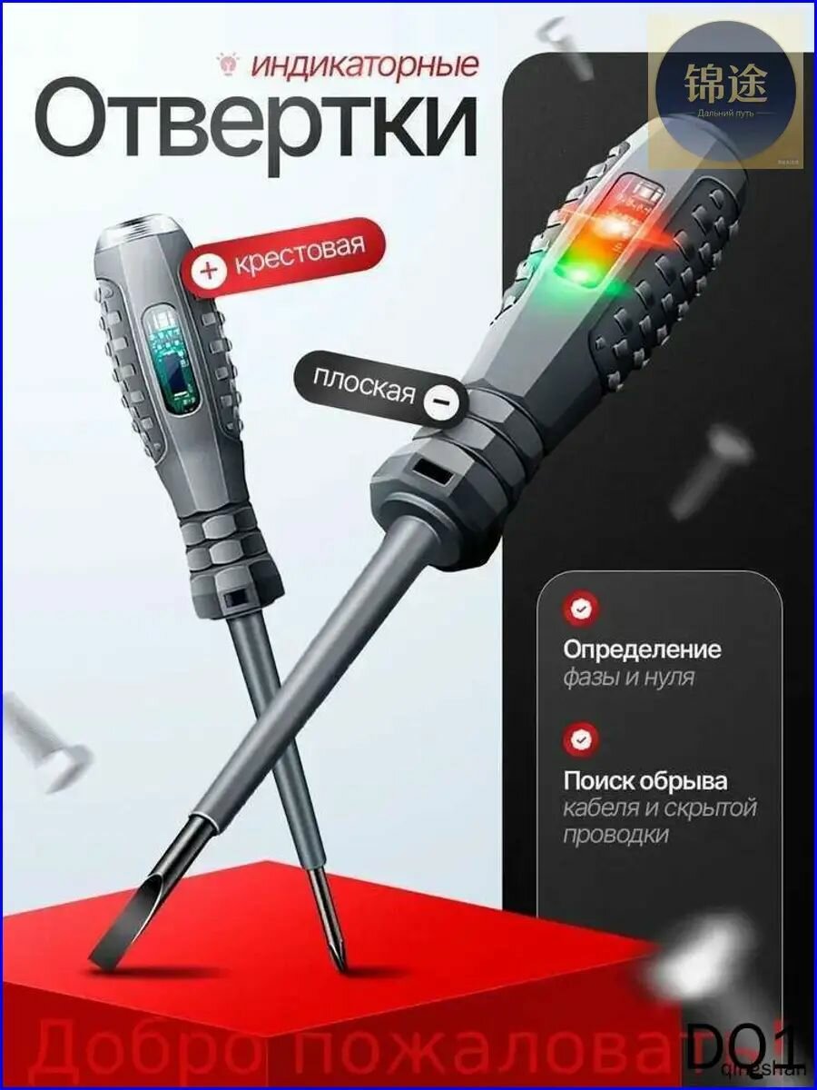 Набор из 2 тестеровотверток для электрика, бестселлер, применяемый как пробник скрытой проводки на 220В.