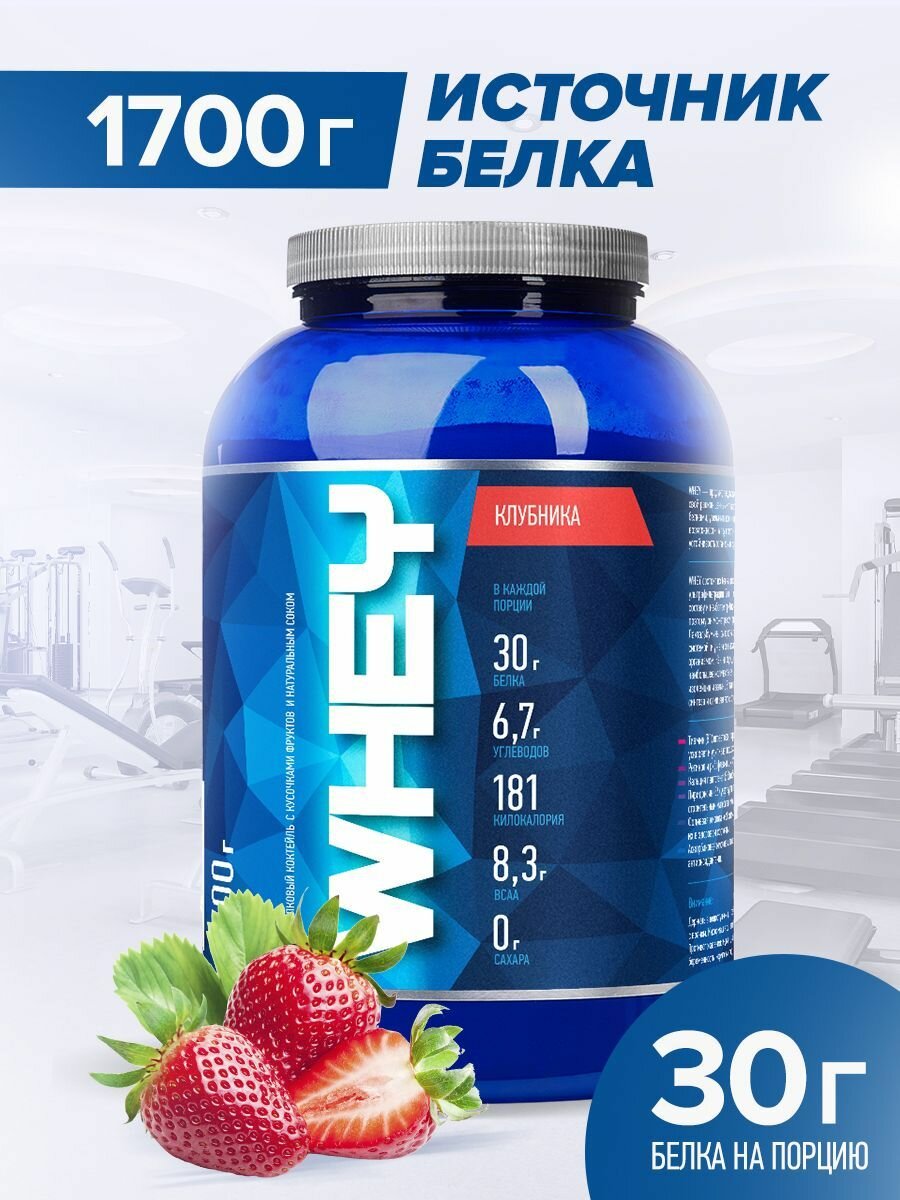 Протеин сывороточный RLine WHEY, клубника, 1700 г. ВЭЙ Рлайн. Белковый коктейль. КСБ (концентрат сывороточного белка), русский протеин для набора мышечной массы и похудения. набор массы похудение