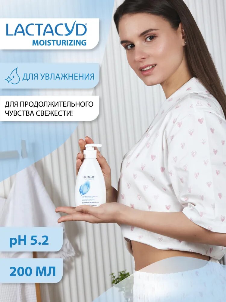 Средство для интимной гигиены Лактацид Увлажняющий (Lactacyd Moisturizing), 200 мл/ Гель для интимной гигиены женский увлажняющий с молочной кислотой 200 мл