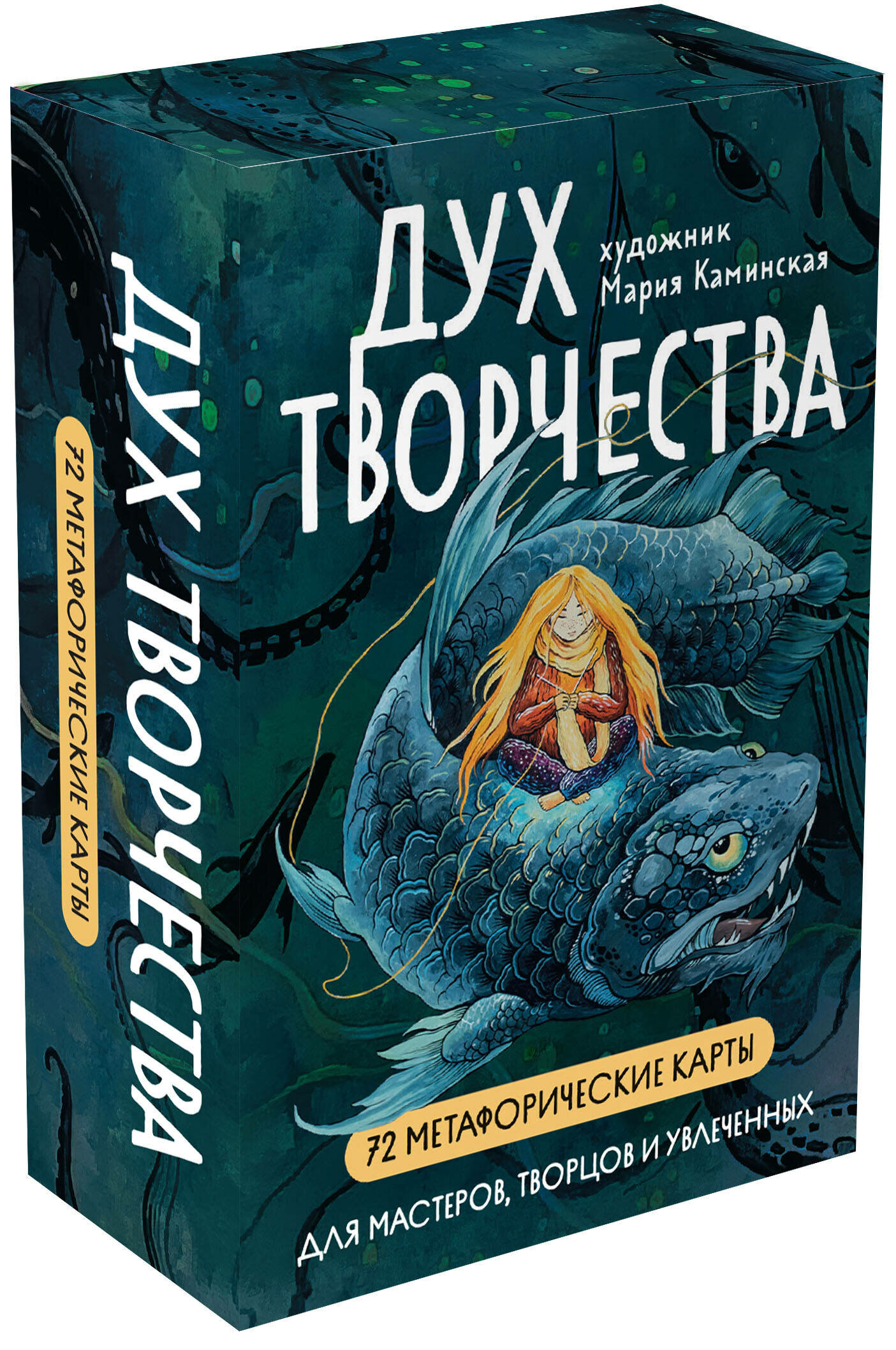Каминская Мария / Метафорические карты "Дух творчества" (мягкий переплет)
