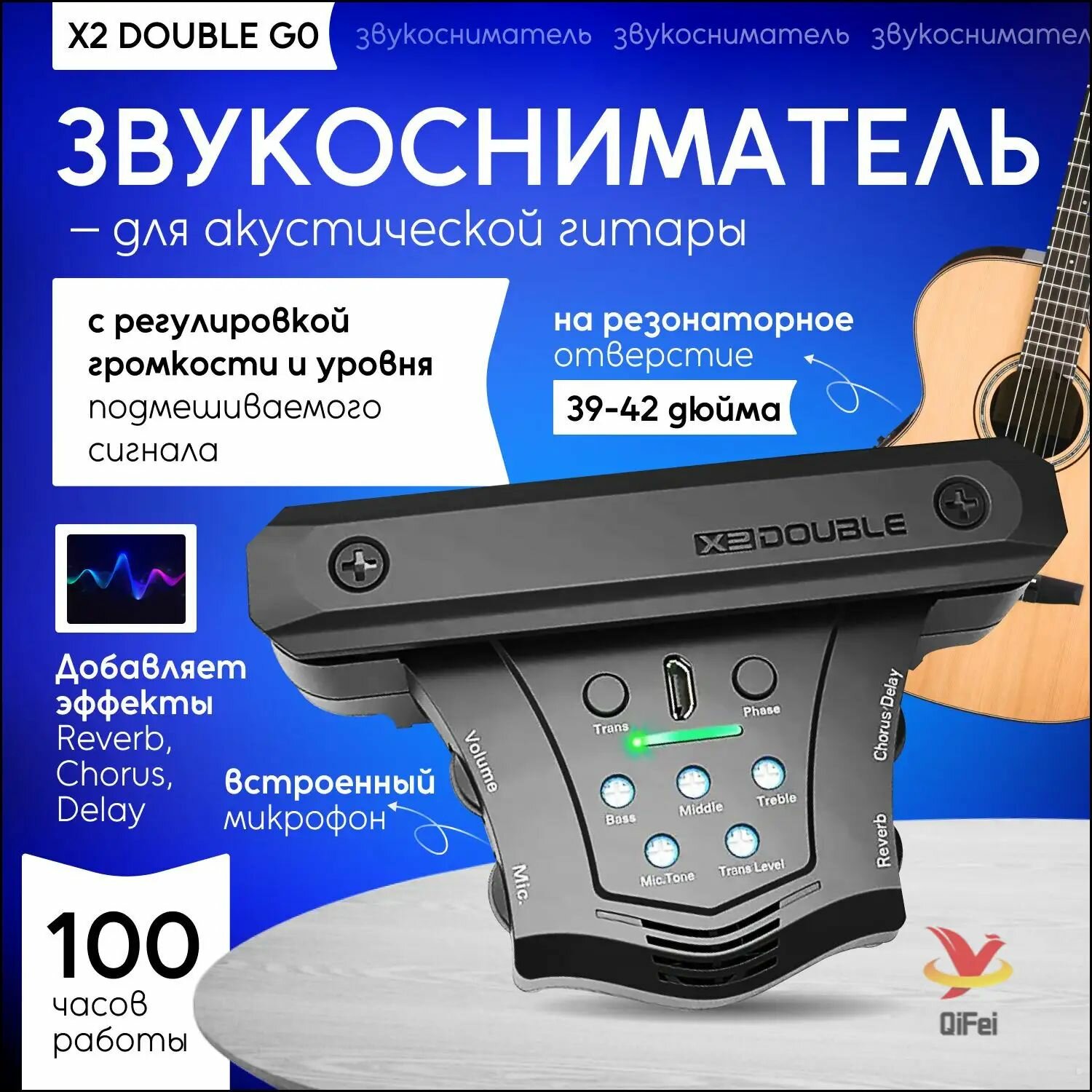 X2 DOUBLE G0 - Звукосниматель трансакустический I-x