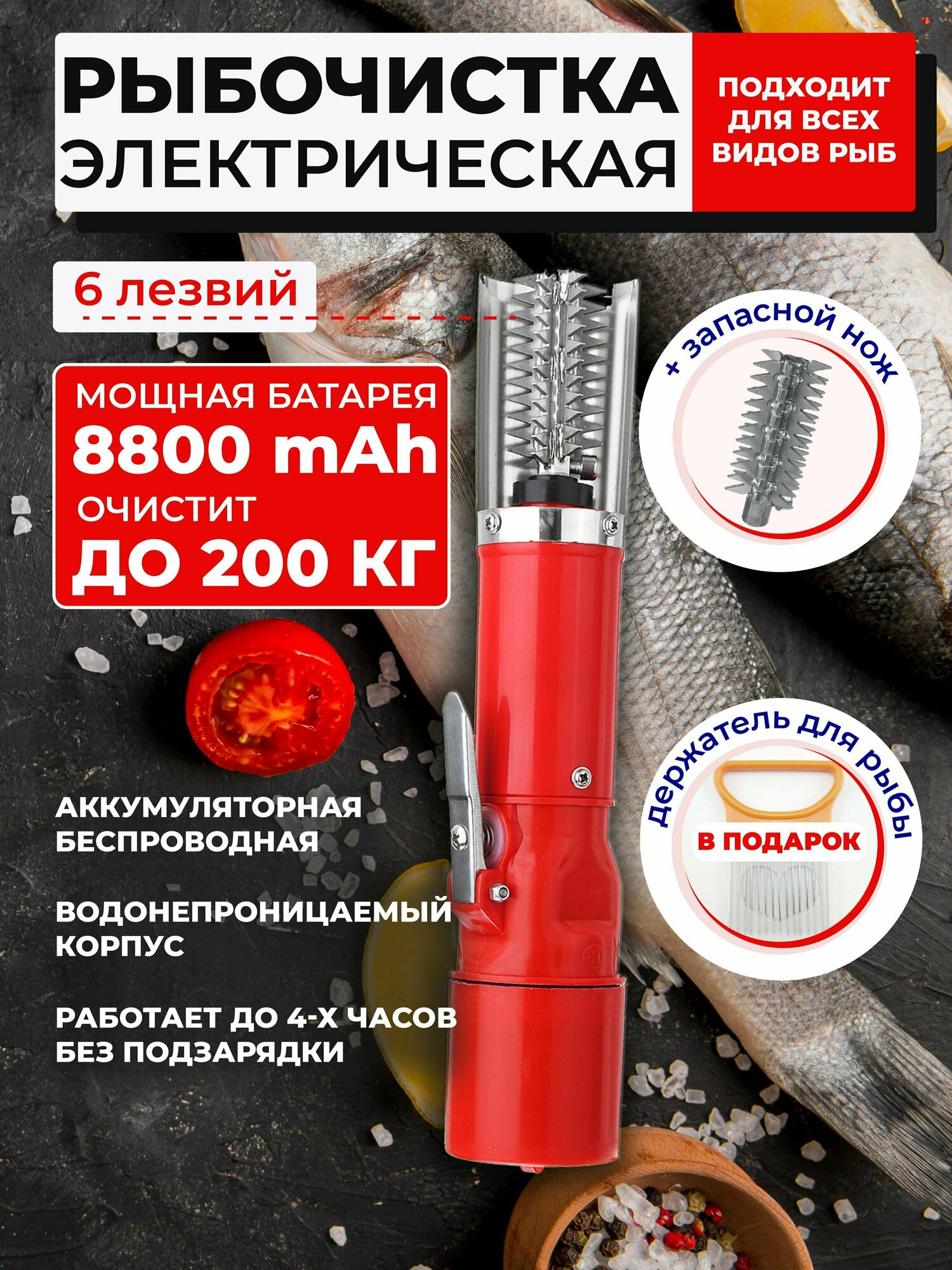 Электрическая аккумуляторная рыбочистка с 6 ножами для быстрой чистки рыбы дома, на рыбалке и в ресторане