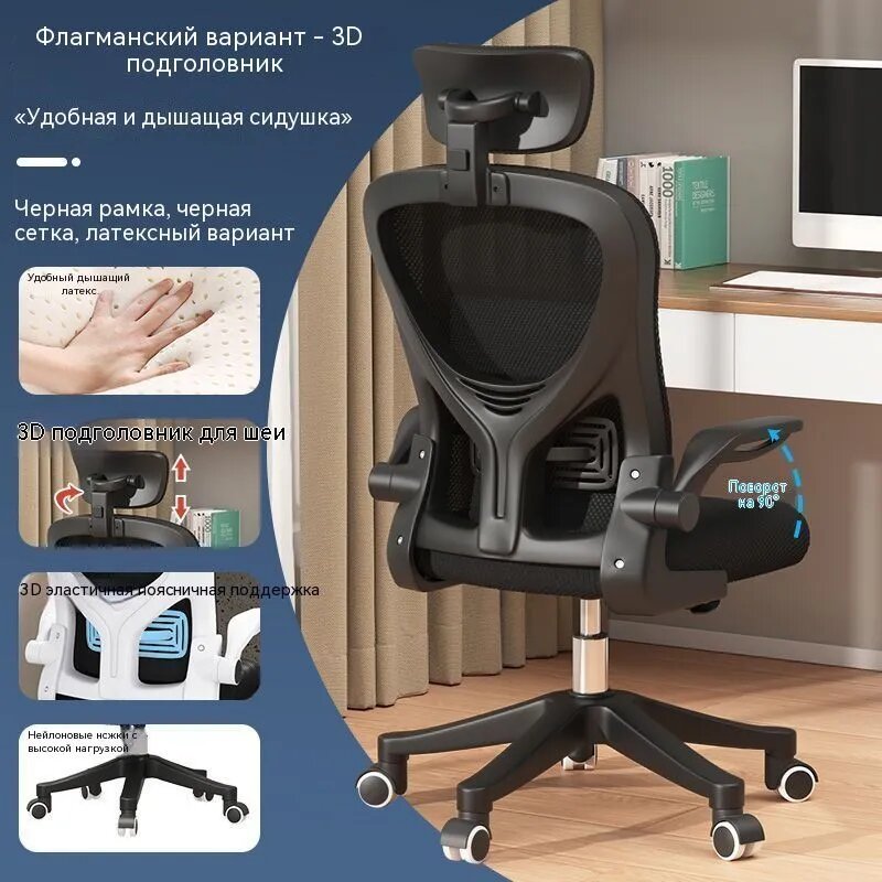 Офисное кресло, Черная рамка, черная сетка, латексный вариант, 3D подголовник, 145 кг