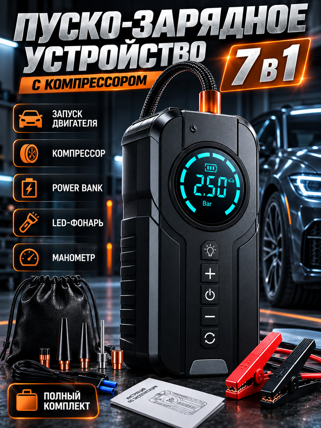 Пусковое зарядное устройство для автомобиля, jump starter для запуска двигателя, бустер для автомобильного аккумулятора