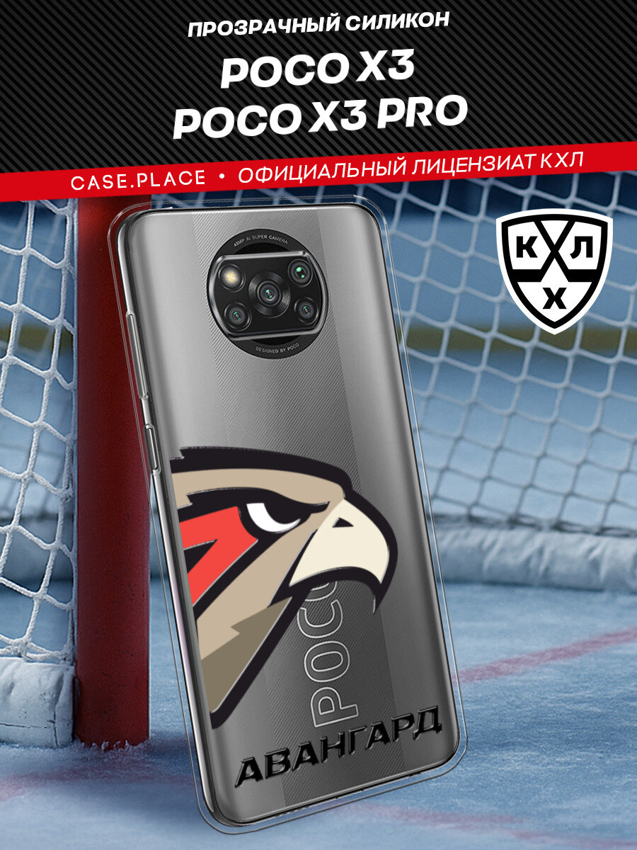 Чехол на Xiaomi Poco X3/Poco X3 Pro / Сяоми Поко X3/Поко Х3 Про с принтом "КХЛ Клюв 2"