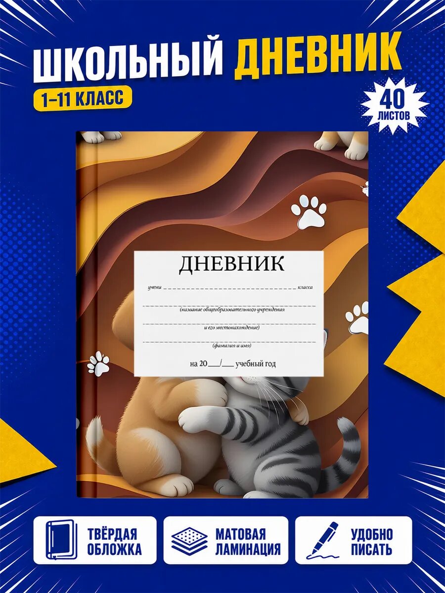 Школьный дневник Милые собаки