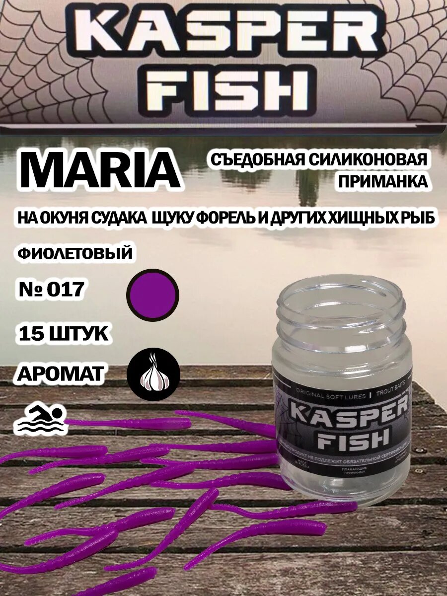 Силиконовая приманка для микроджига Maria. Фиолетовый