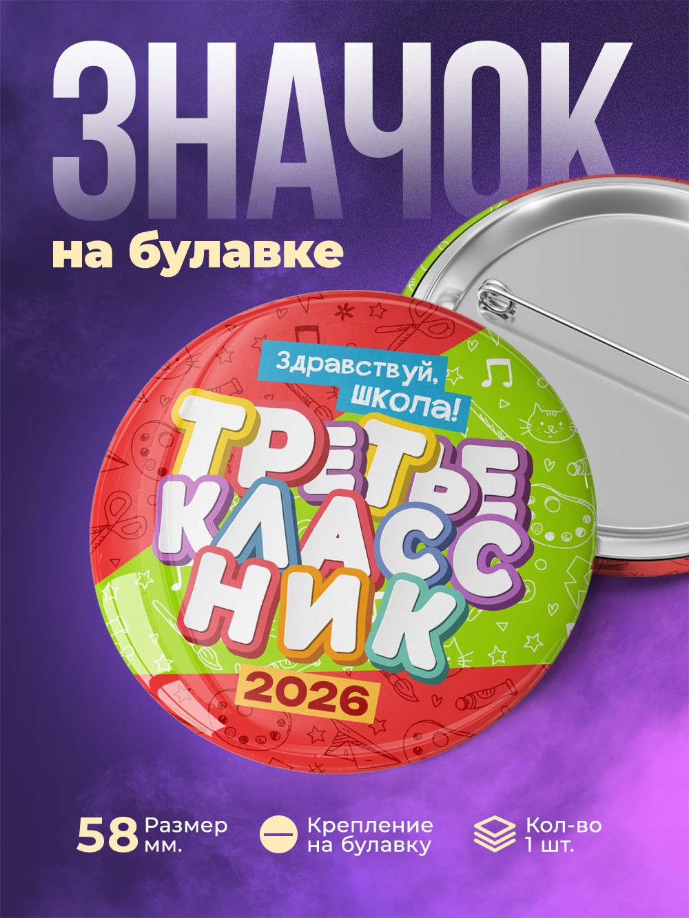 Значок, белый