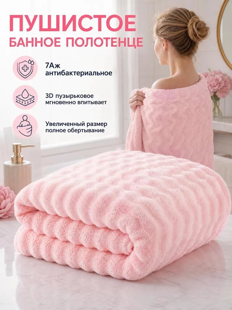 Полотенце банное, фланель, темно-розовый, 1 шт