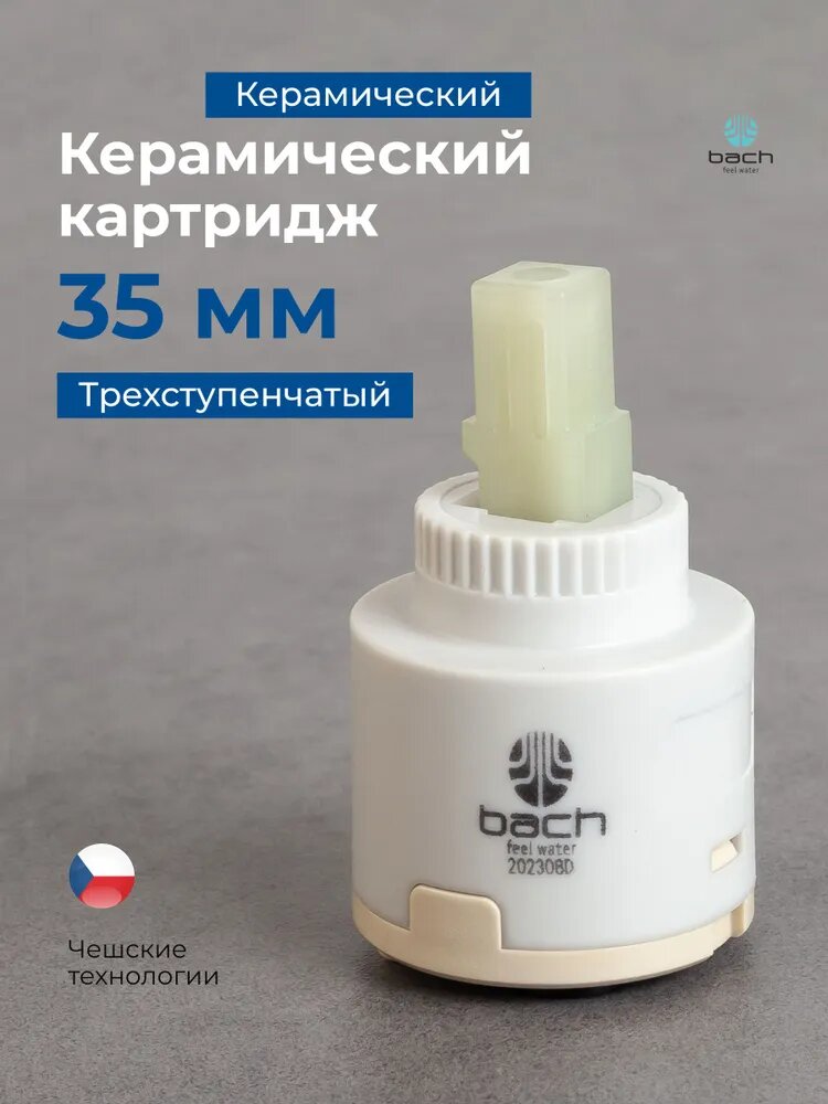Картридж для смесителя 35 мм керамический ступенчатый Bach / Код 13556