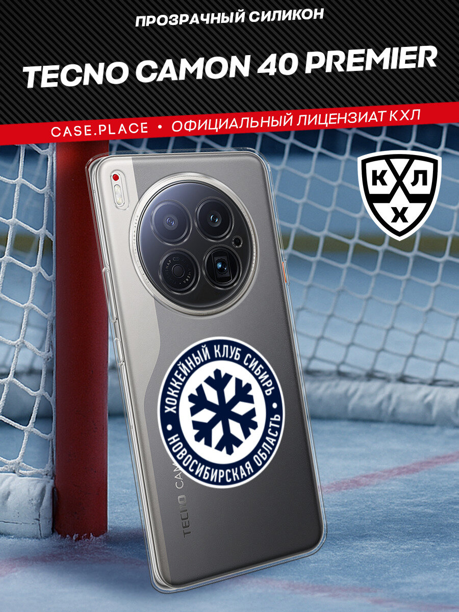 Чехол на Tecno Camon 40 Premier / Текно Камон 40 Премьер с принтом КХЛ Сибирь 2, прозрачный