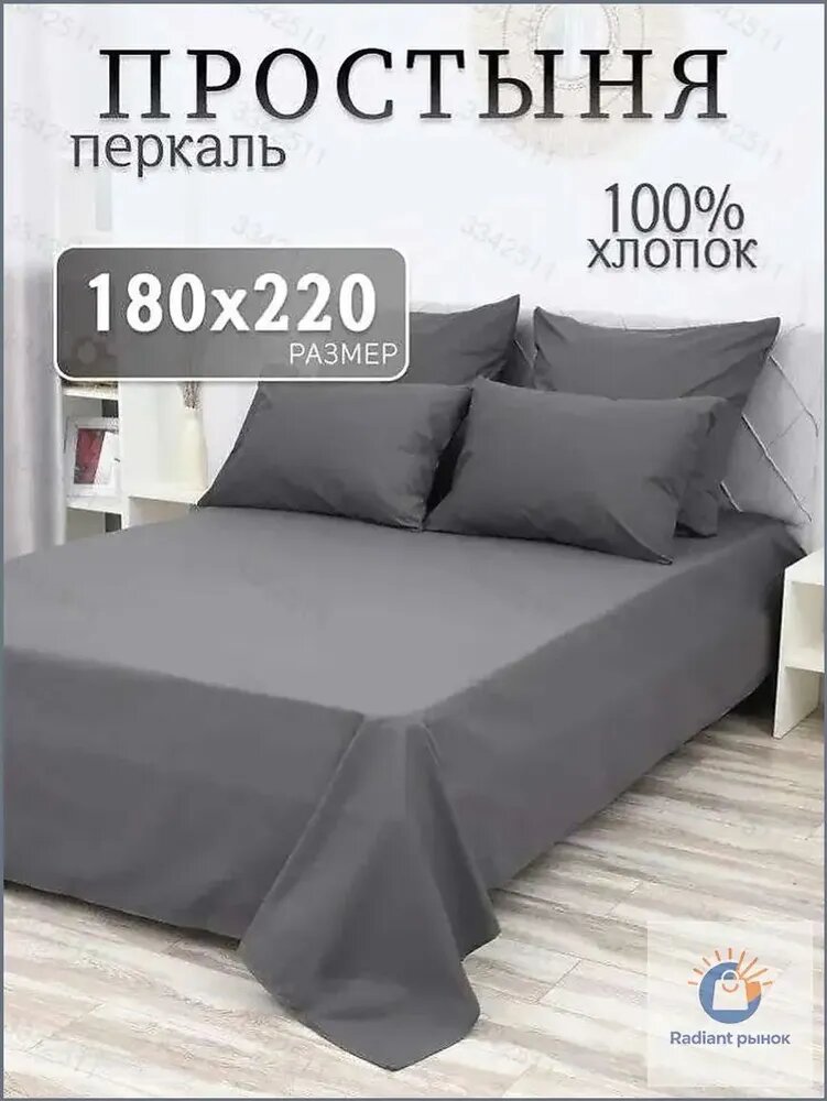 Простыня 180x220 см хлопок, темно-серый однотонный