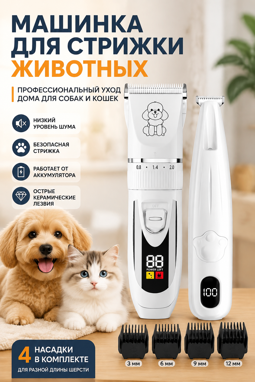 Беспроводная машинка для стрижки животных с 4 насадками и дисплеем заряда