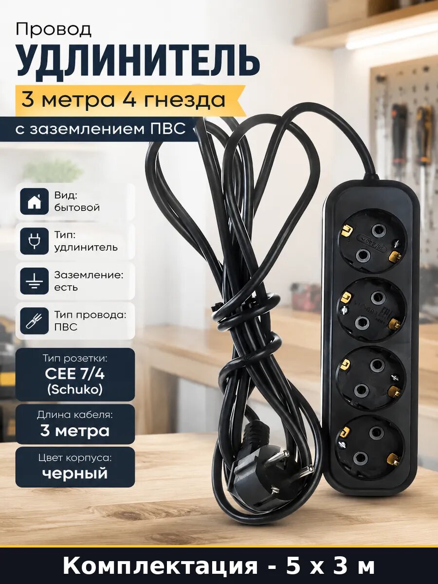 Сетевой блок 4 розетки с заземлением кабель 3м ПВС 5 шт