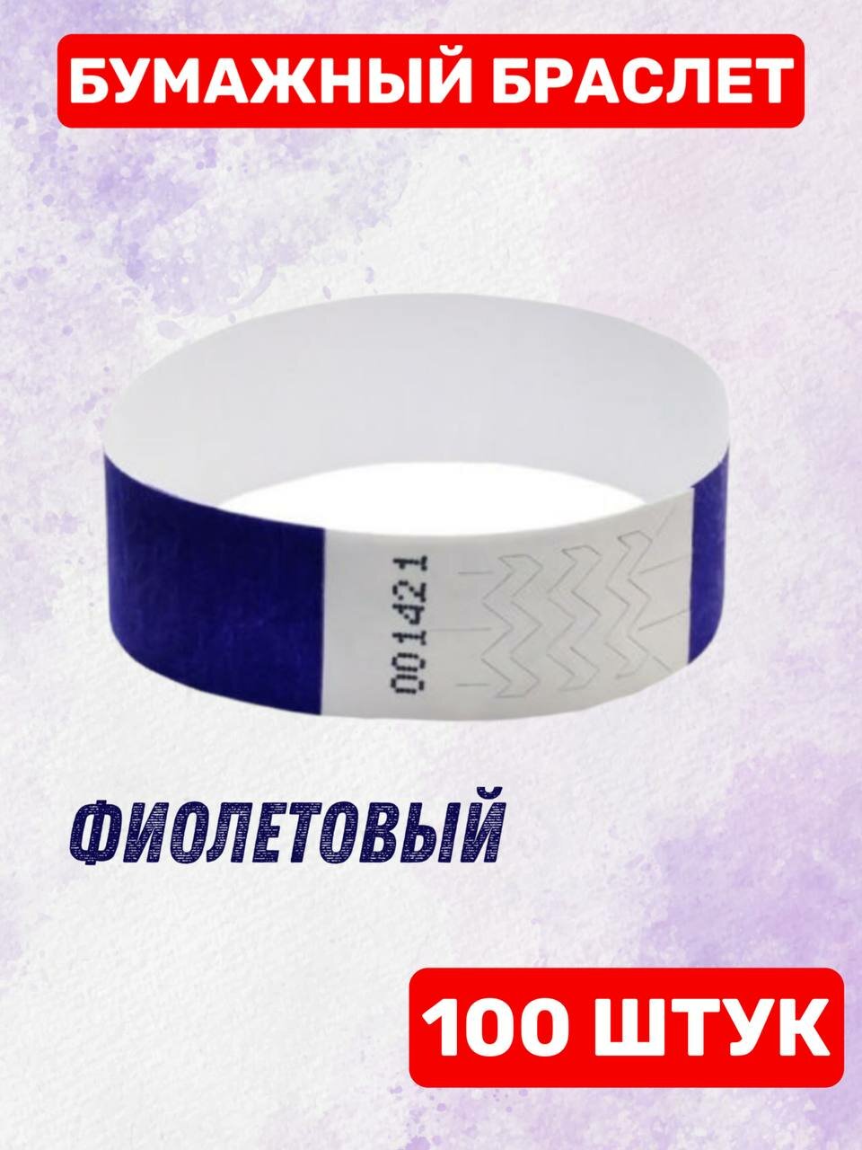 Набор браслетов