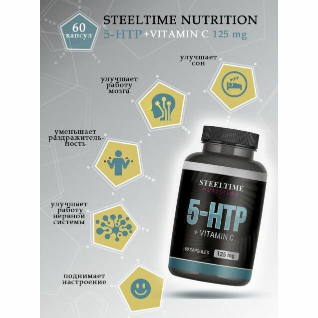 Здоровый сон Steeltime Nutrition 5-HTP 100mg (60 капсул)