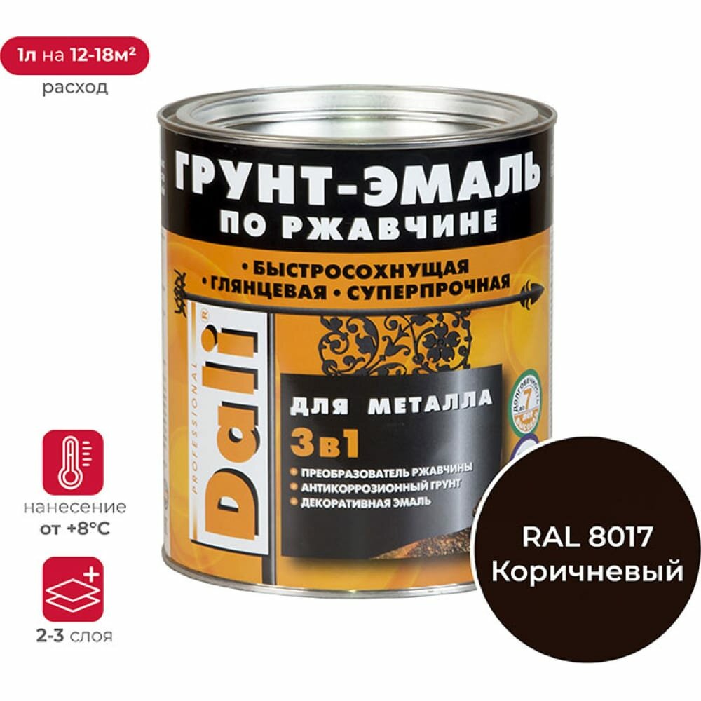 Грунт-эмаль по ржавчине Dali 3 в 1 коричневая RAL 8017 2 л 3 19584