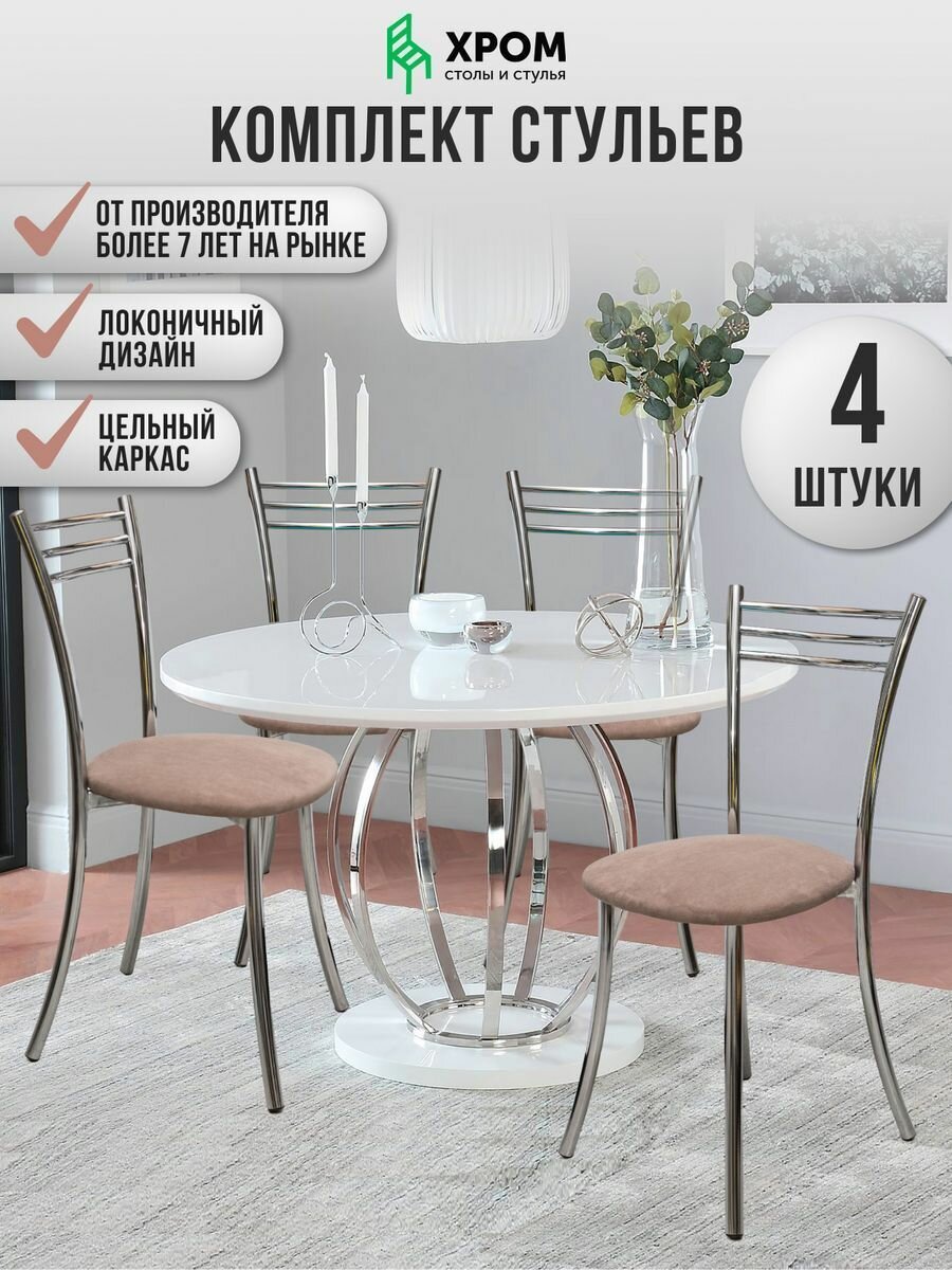 Кухонные стулья мягкие со спинкой
