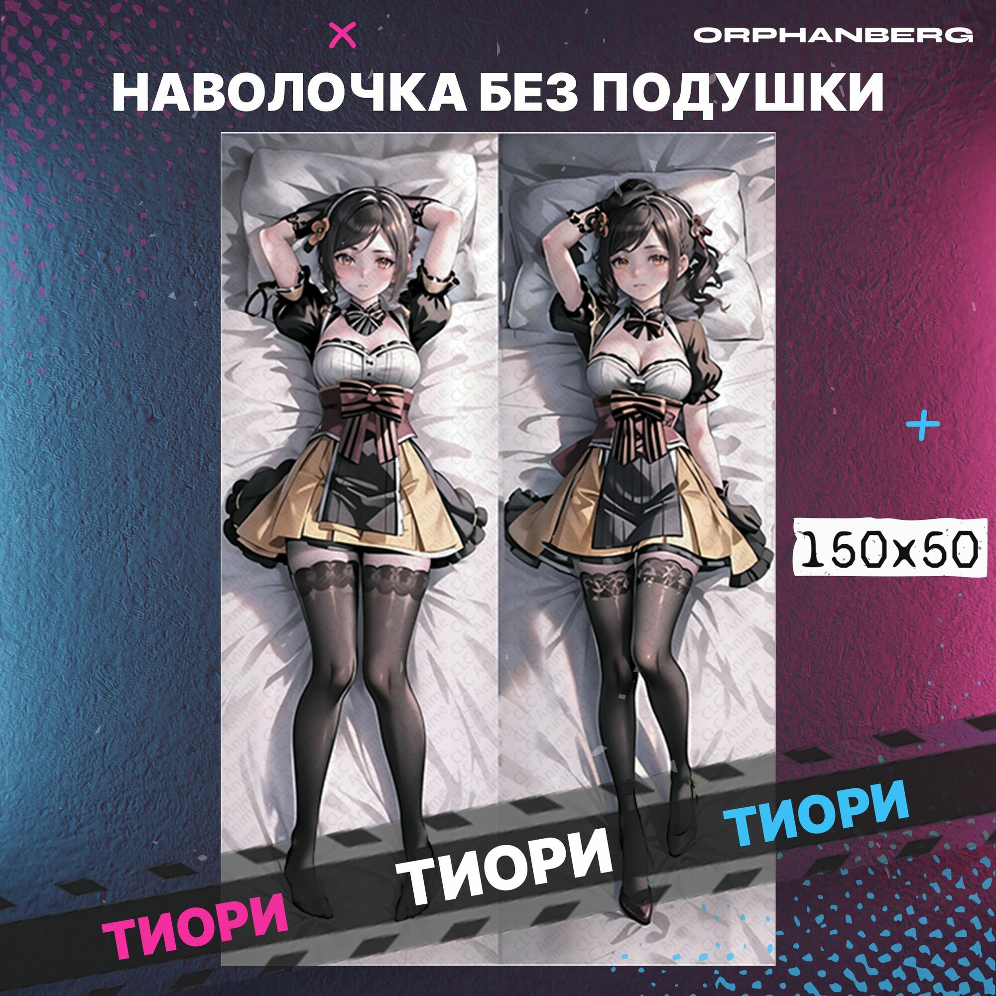 Наволочка дакимакура Геншин Тиори