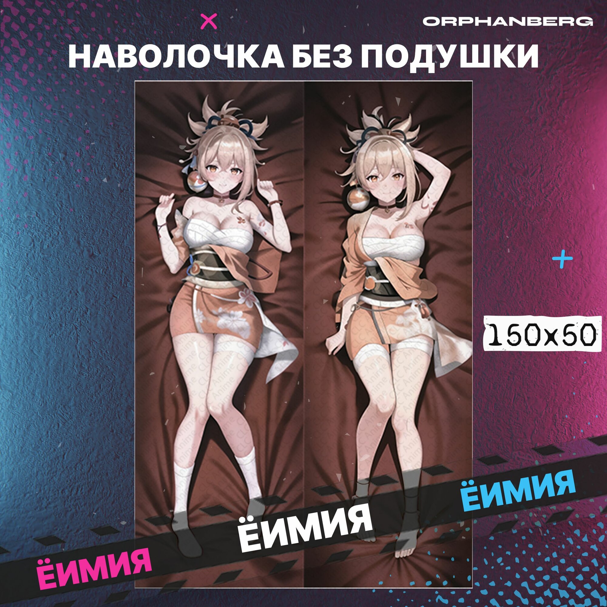 Подушка дакимакура Геншин Ёимия