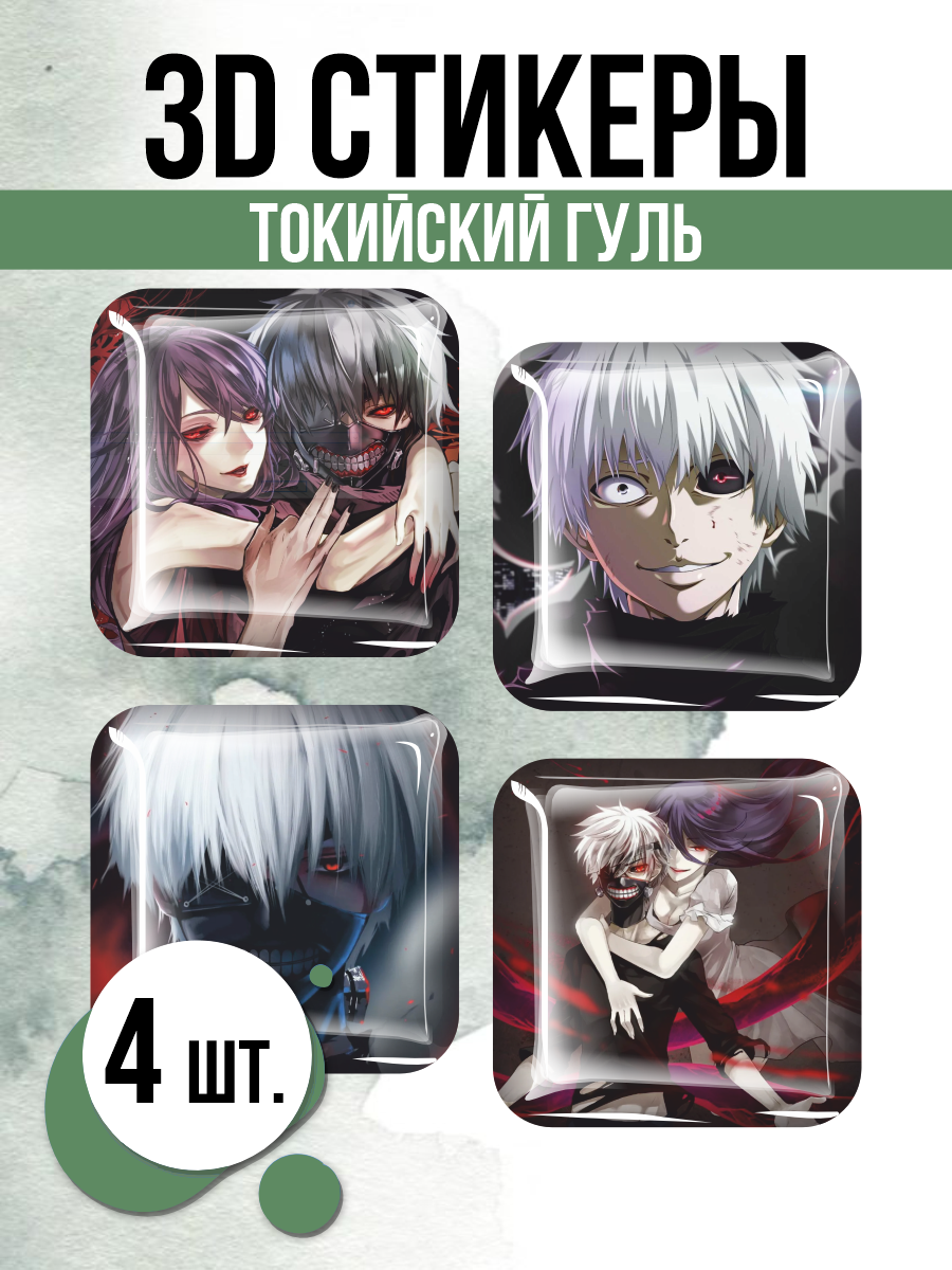 Наклейки на телефон 3D стикеры Токийский гуль