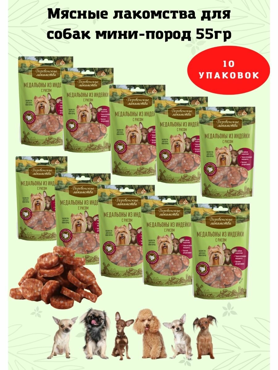 Медальоны индейка с рисом мини-пород