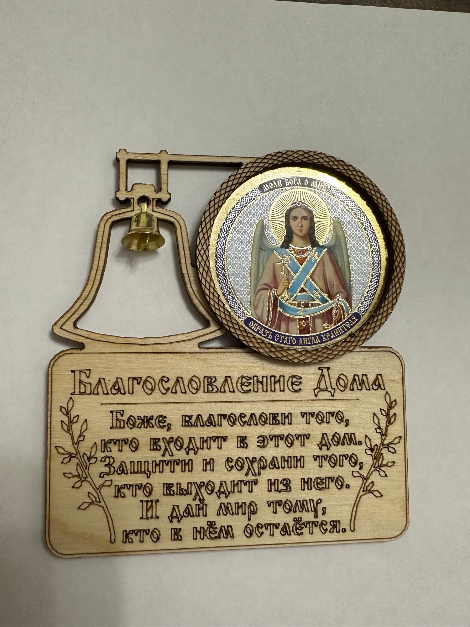 Благословение дома / Молитва на дереве / Икона на дереве / Оберег для дома "Образ Ангела Хранителя"