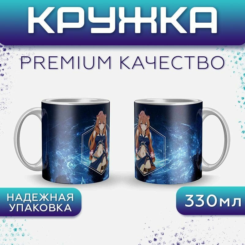 Кружка с аниме принтом "Восхождение героя щита" арт. CUP1562