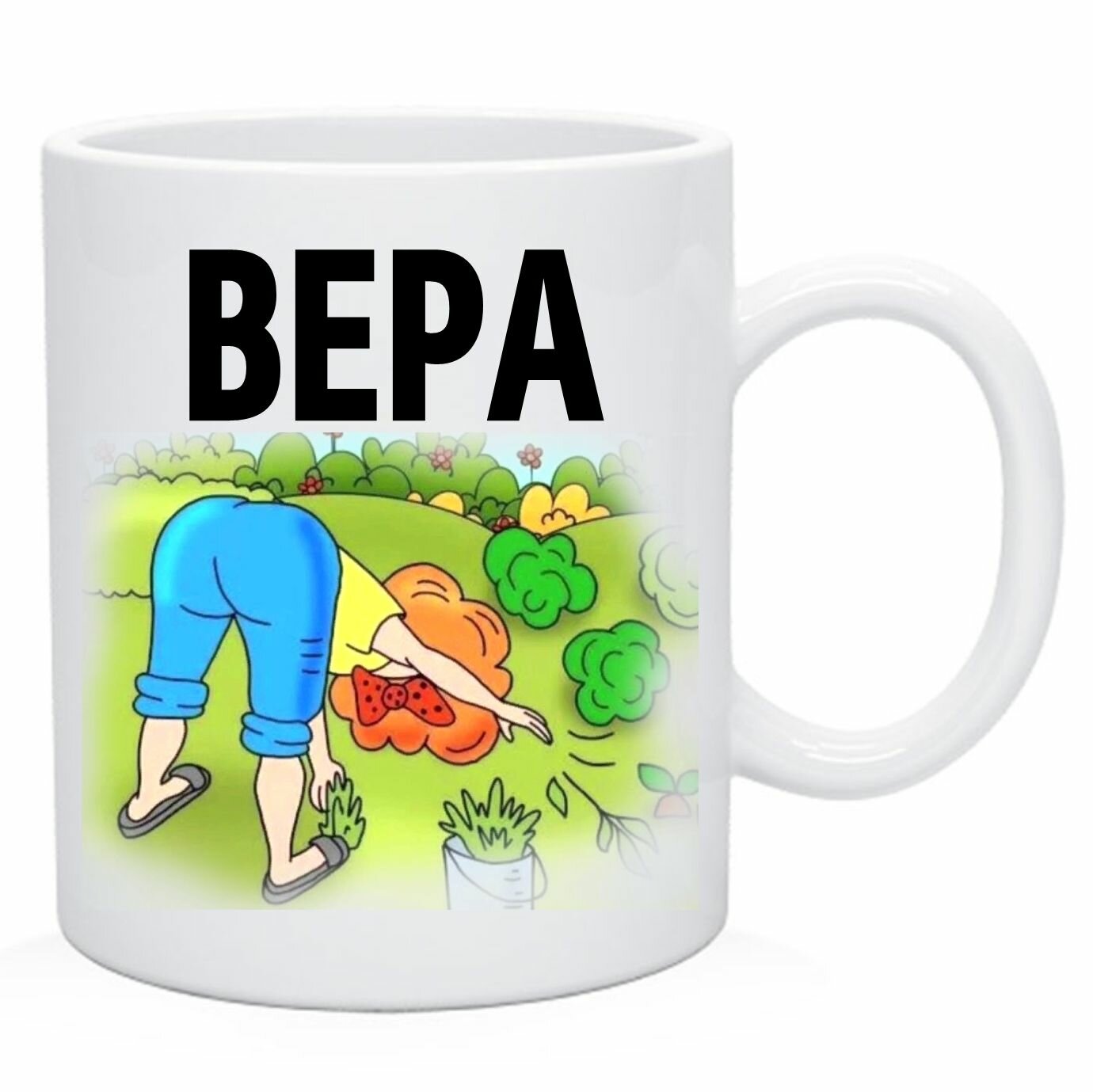 Кружка с именем на даче вера
