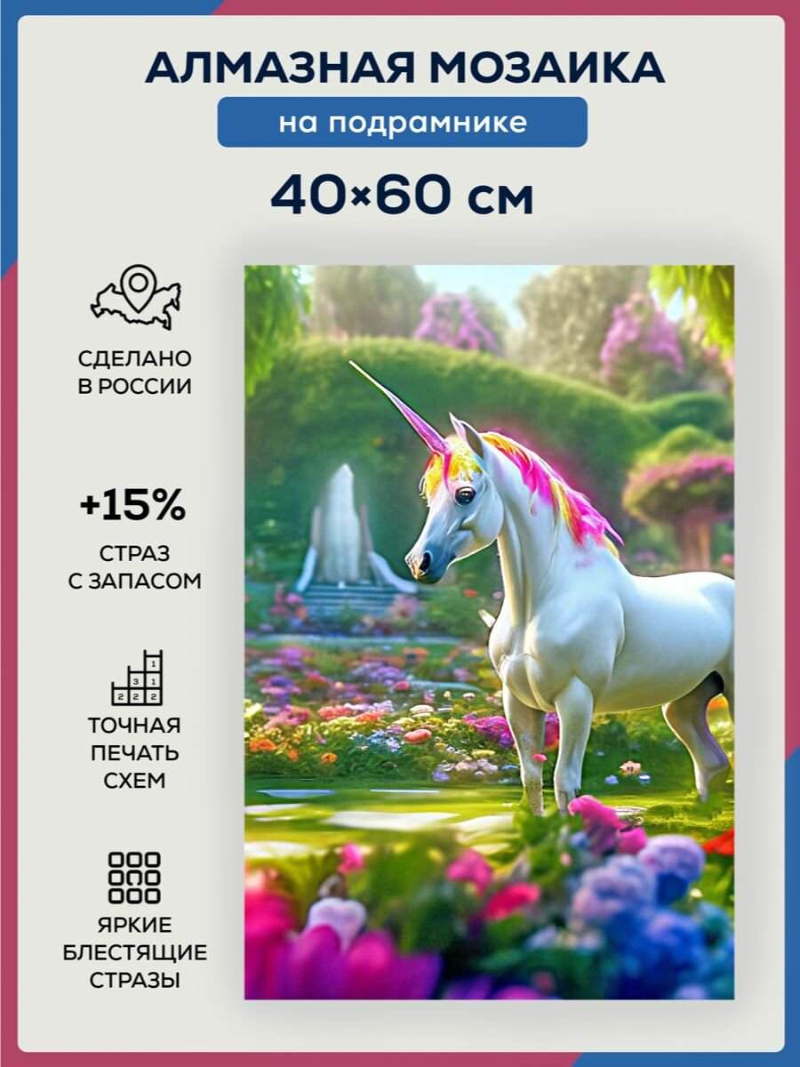 Алмазная мозаика 40x60 Единорог в сказке на подрамнике