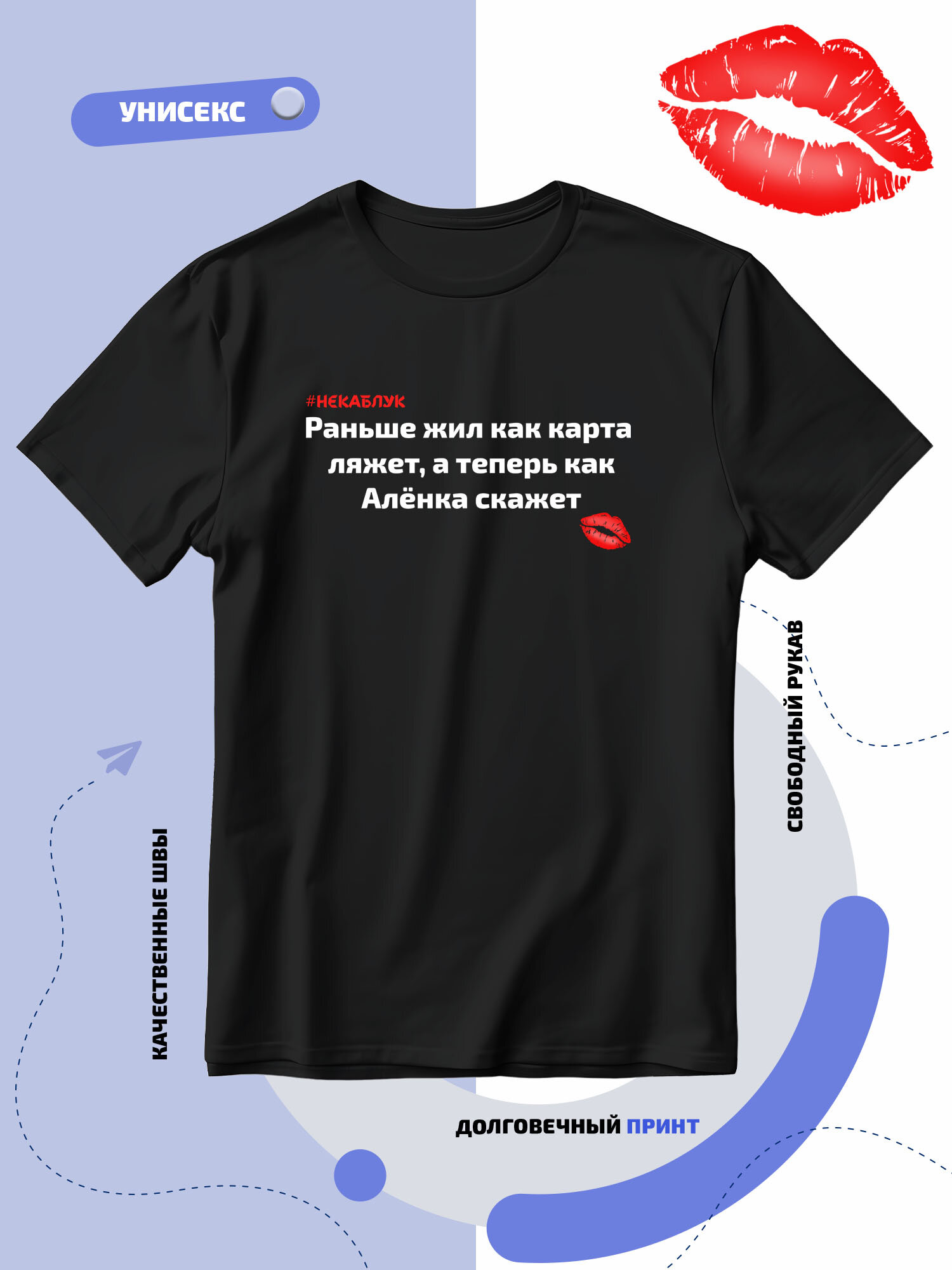 Футболка Алёна раньше жил как карта ляжет