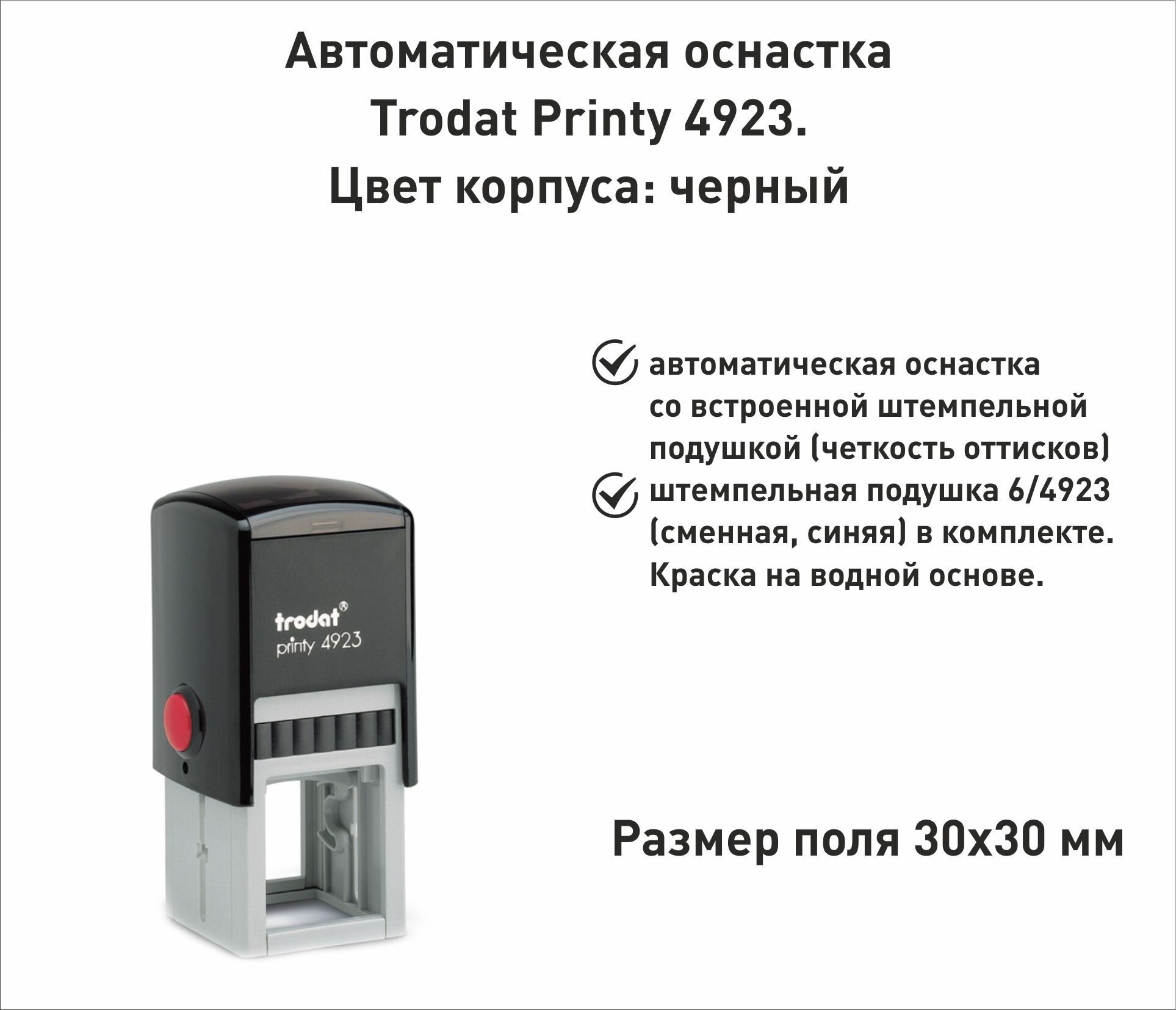 Trodat Printy 4923 оснастка для печати 30х30мм черная